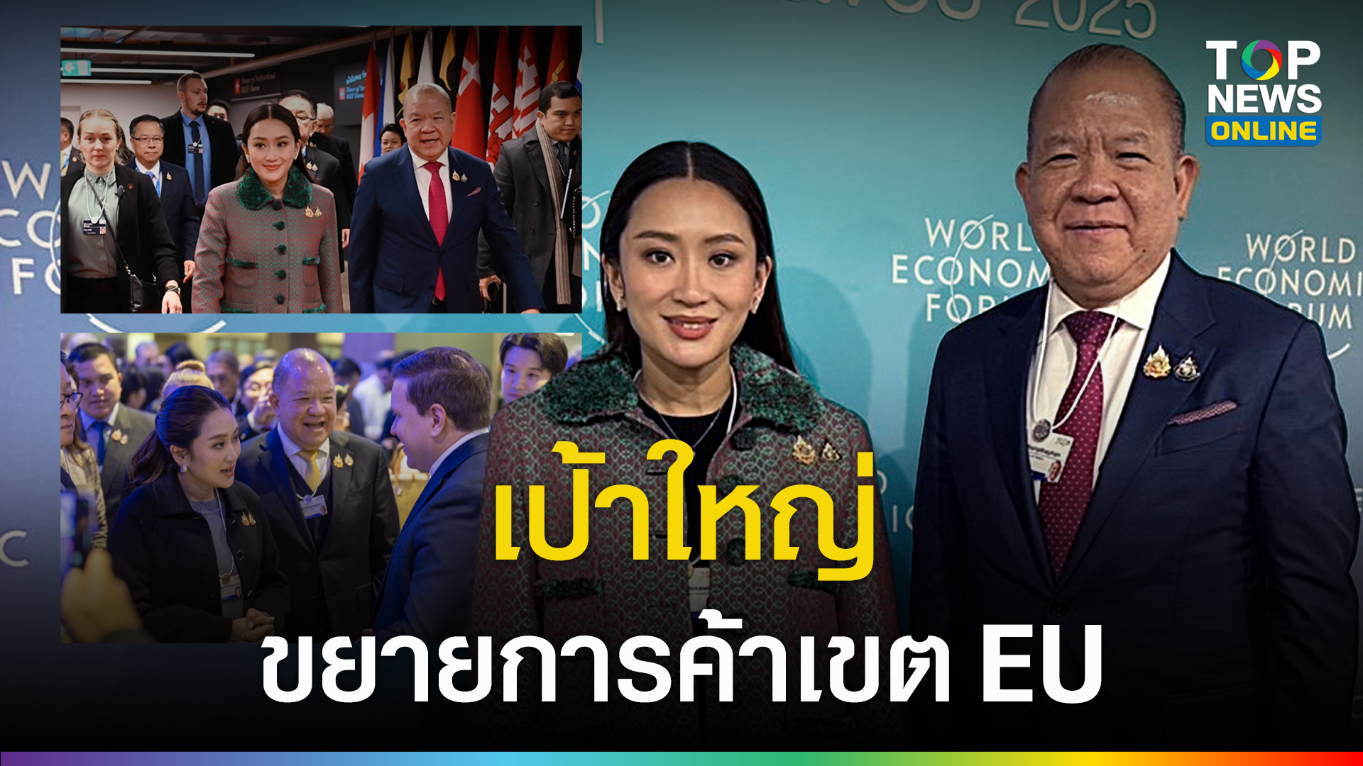 "พิชัย" รับนโยบาย "นายกฯ" เดินหน้าเจรจาตกลงการค้าเสรี FTA สหภาพยุโรป ให้เสร็จในปี 68 เติมแกร่ง ...