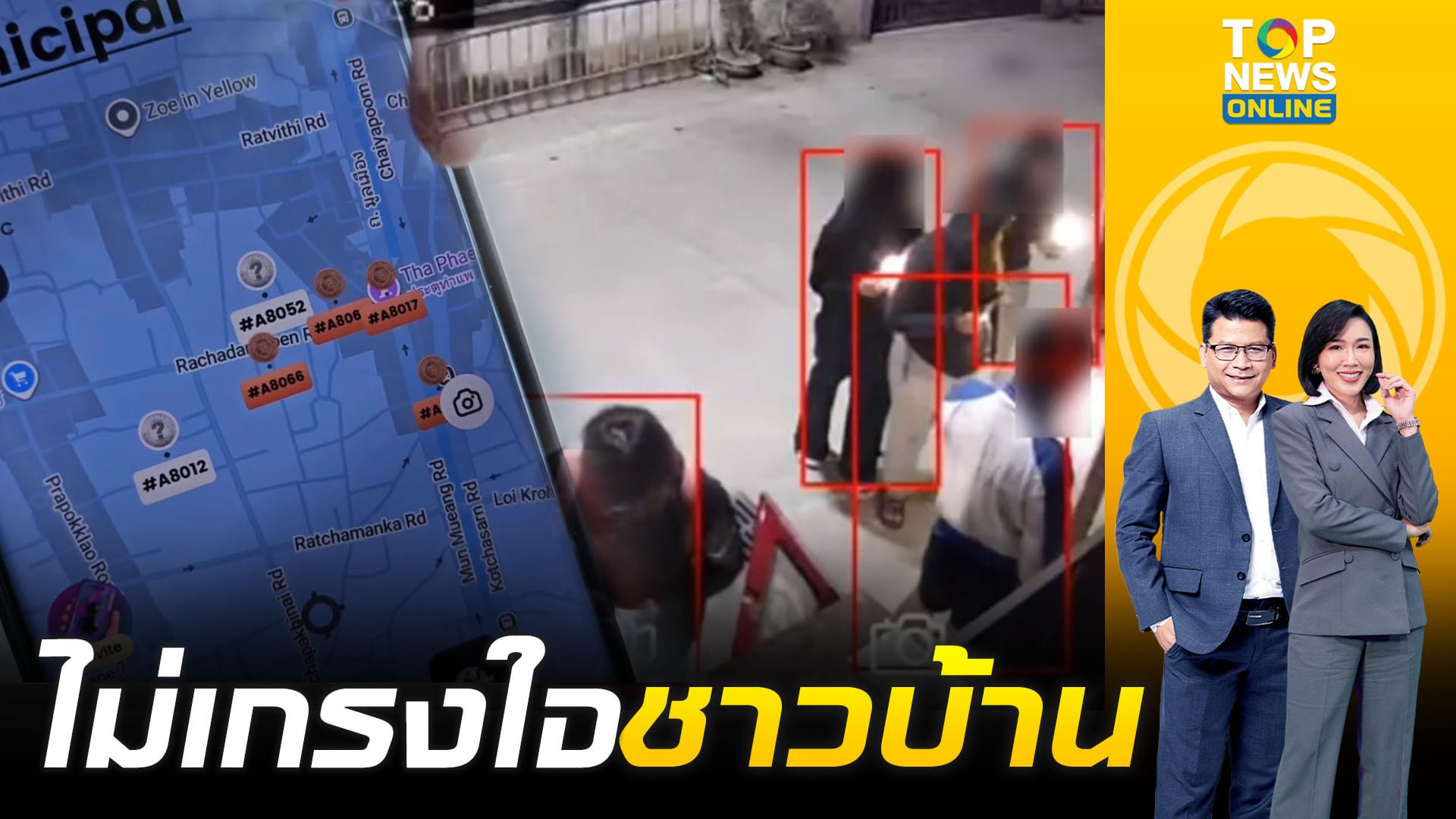 ชาวบ้านเดือดร้อน วัยรุ่นแห่ล่าเหรียญ ไม่เกรงใจเจ้าของบ้าน | ข่าวเป็นข่าว | ช่วง 3 | TOPNEWS