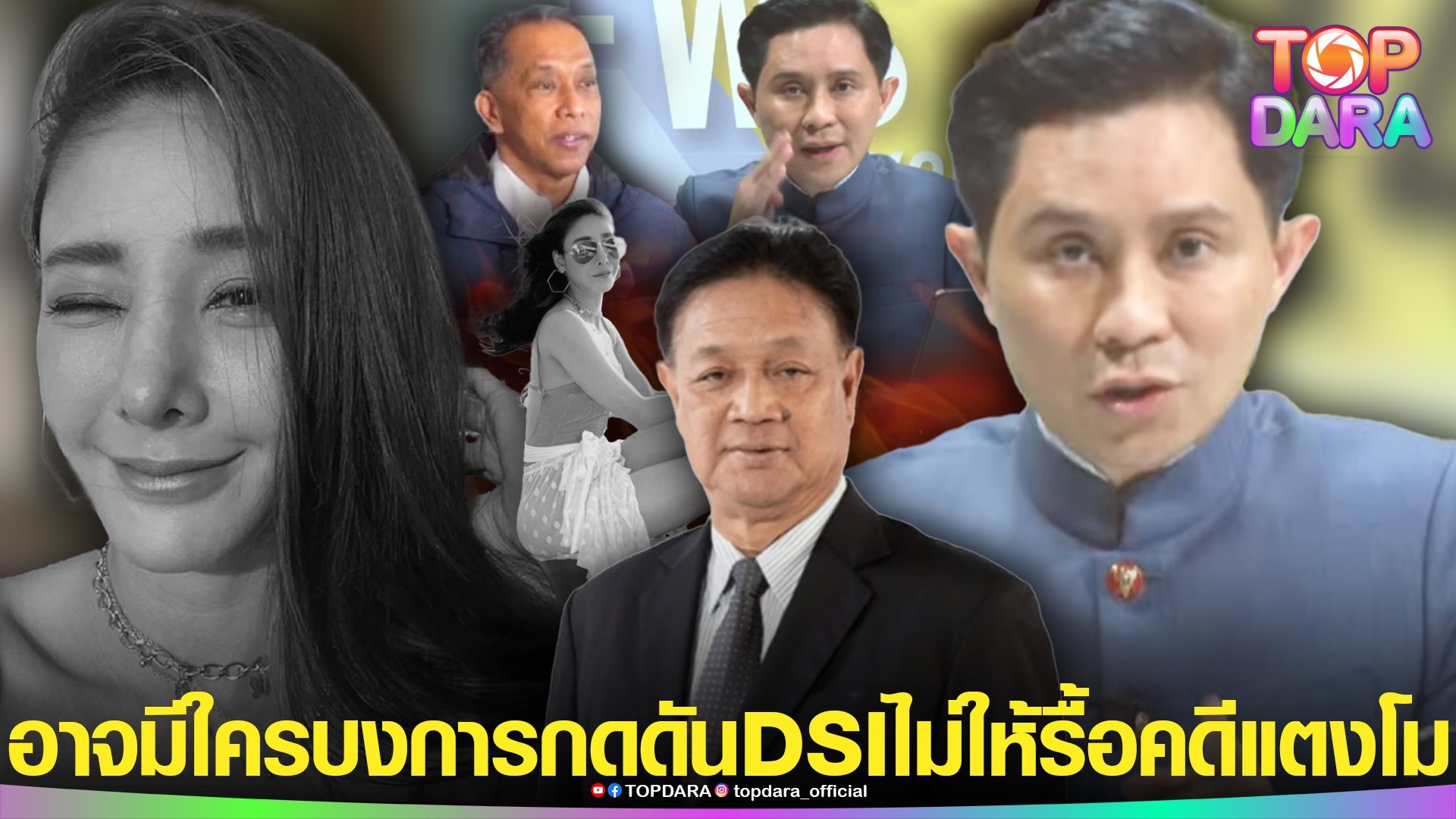 ขนลุก"อ.ปานเทพ"เล่านิทาน มีใครโทรบงการ กดดัน DSI ไม่ให้รื้อ"คดี แตงโม" ฝากถึงอดีตอัยก | TOPNEWS