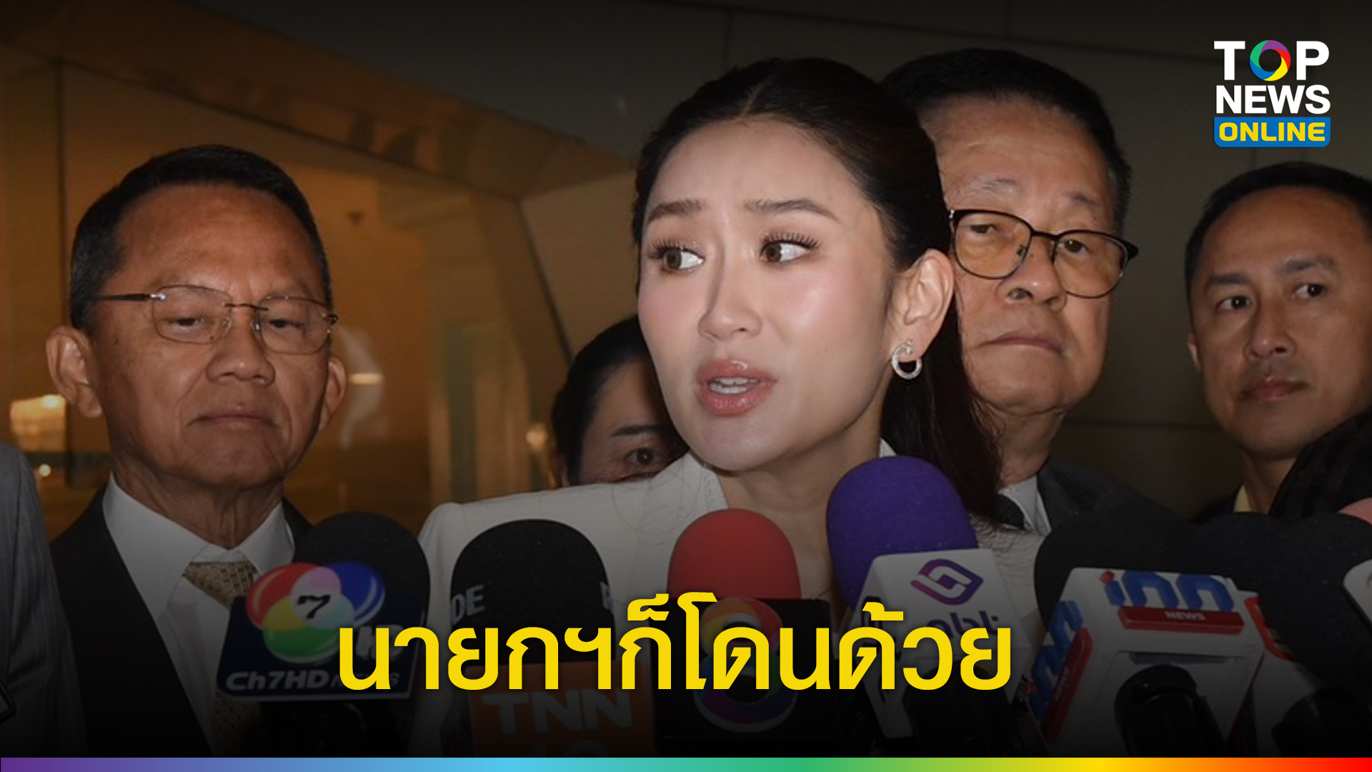 แก๊งคอลเซ็นเตอร์ ใช้ AI ปลอมเสียงหลอก "นายกฯอิ๊งค์" โอนเงินบริจาค เร่งยกเป็นนโยบายแก้ปัญหาด่วน ...