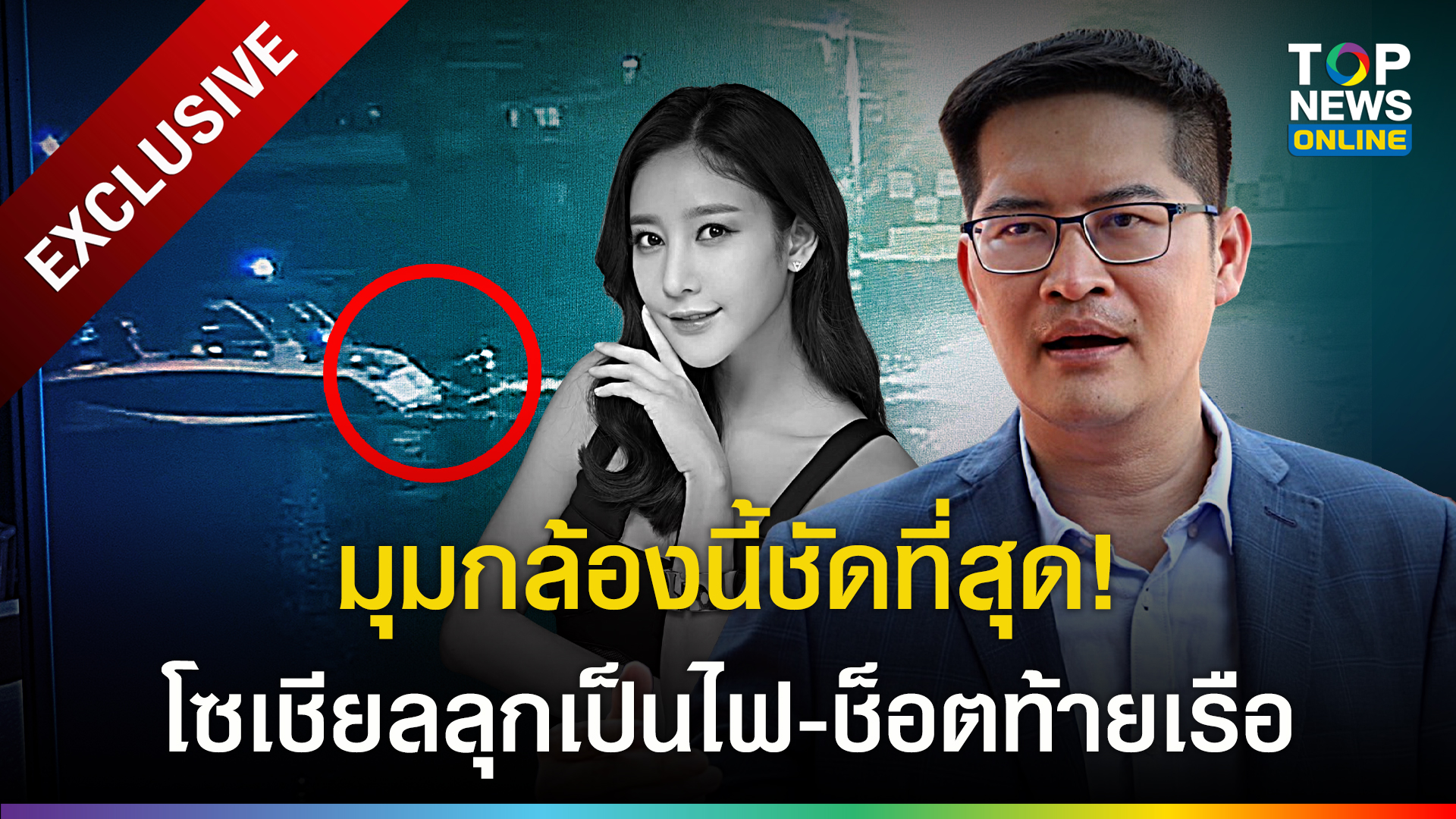 หนาวไส้! “เต้”หอบคลิปต้นฉบับซังฮี้ให้ DSI ทุ่ม 20 วัน ควานหา 30 มุมกล้อง | TOPNEWS