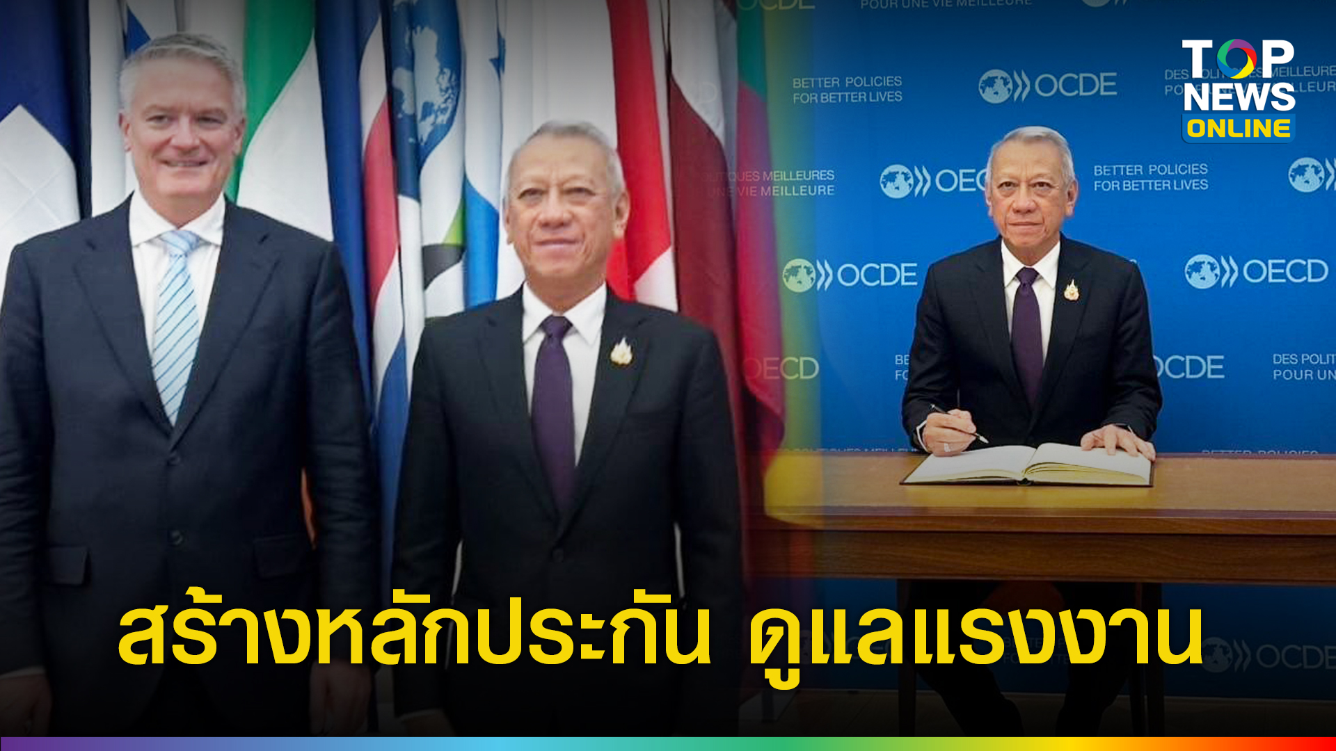 "พิพัฒน์" นำทีมหารือ "เลขาธิการ OECD" ขอบคุณหนุนเป็นสมาชิก ยันผลดีไทยใช้ AI ดูแลสิทธิแรงงาน ...