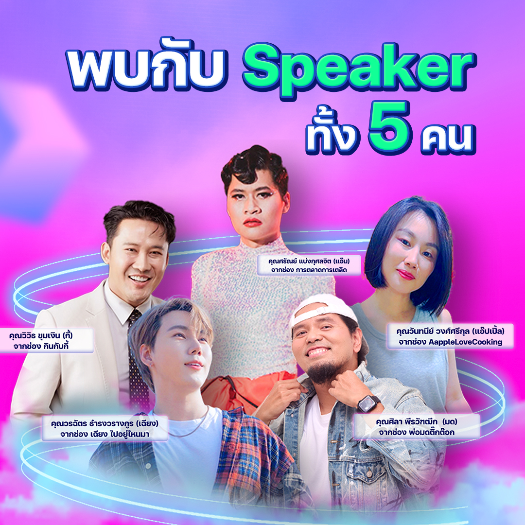 CP ALL Influencer Trend 2025 #6 กับหัวข้อ “เพิ่มผู้ติดตามให้ปัง สร้างรายได้ให้จึ้ง สูตรลับ Influ ...