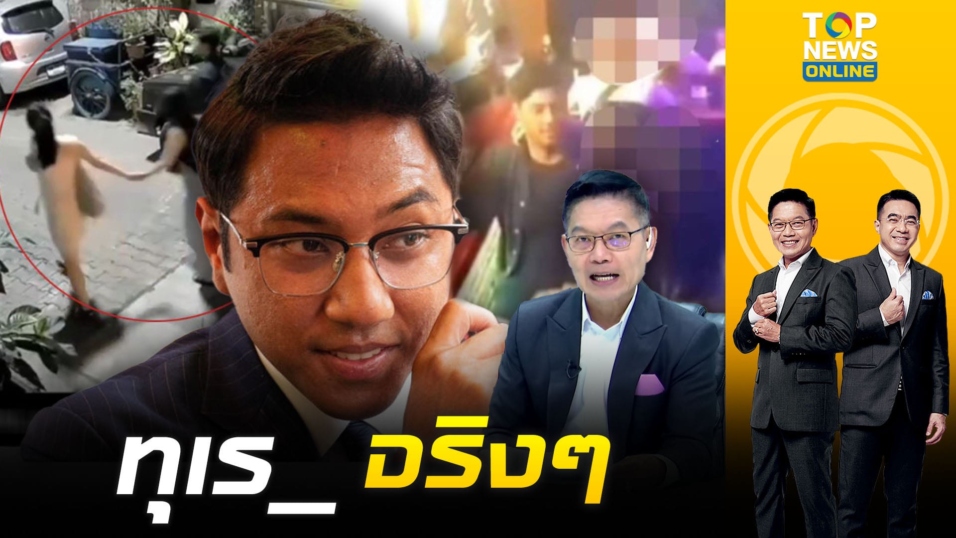 ซัดเดือด ปูอัด ไม่แมน โดนคดีขืนใจอ้างผู้หญิงสมยอม ทุเ_ศ จริงๆ | เช้าข่าวเข้ม | ช่วง 1 | TOPNEWS