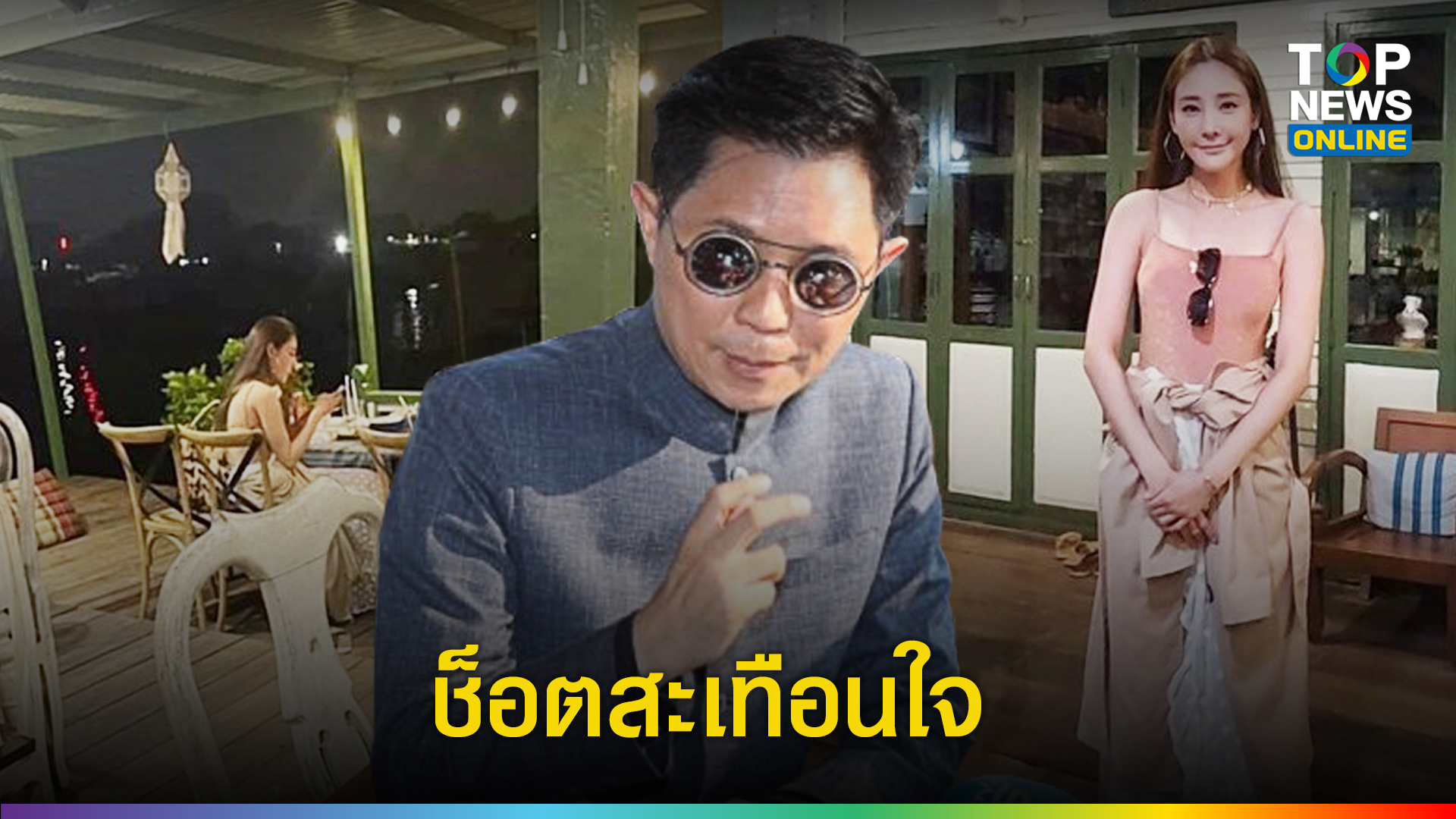 “อ.ปานเทพ” เผยคลิปล่องเรือ 8 จุด โซเชียลเศร้า-มื้อสุดท้ายของ “แตงโม” | TOPNEWS