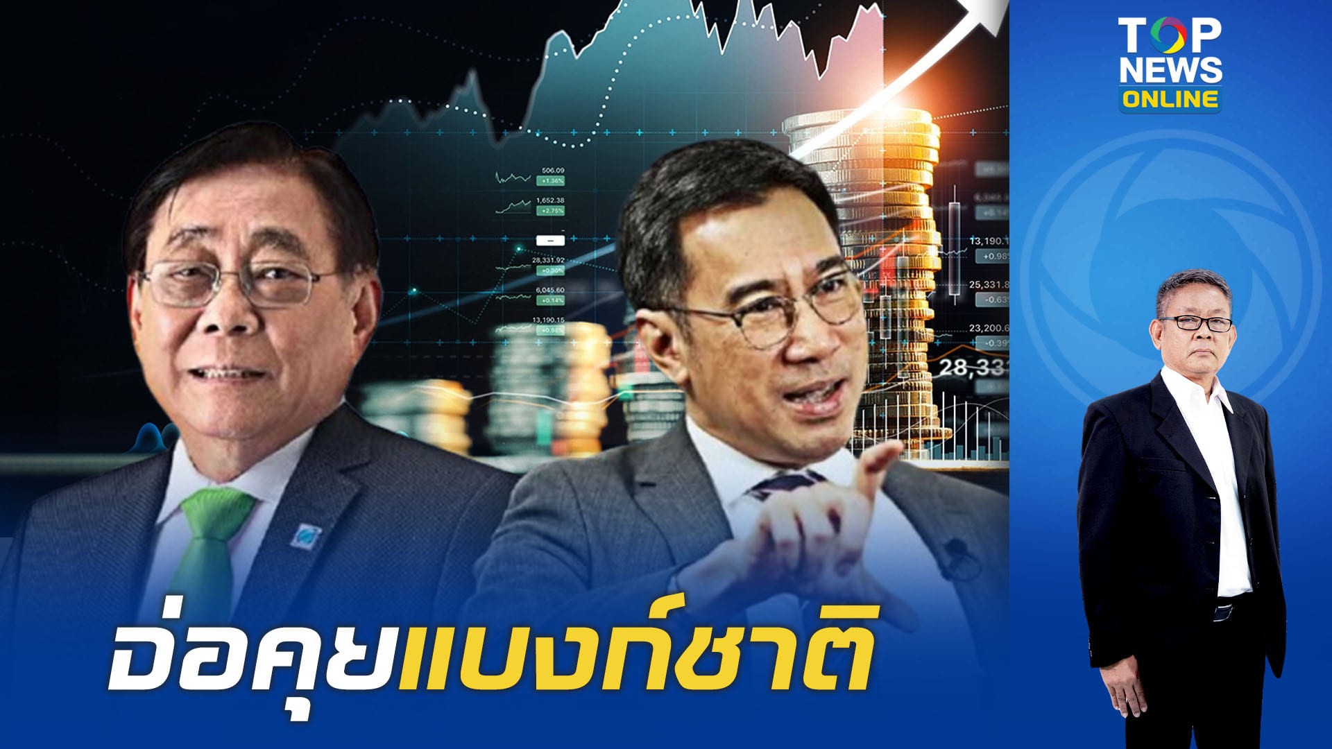 นายกฯ สั่ง "พิชัย"คุย"แบงก์ชาติ"ด้าน"จุลพันธ์"จ่องัดมาตรการกระตุ้นศก. ดัน GDP โตได้3% | TOPNEWS