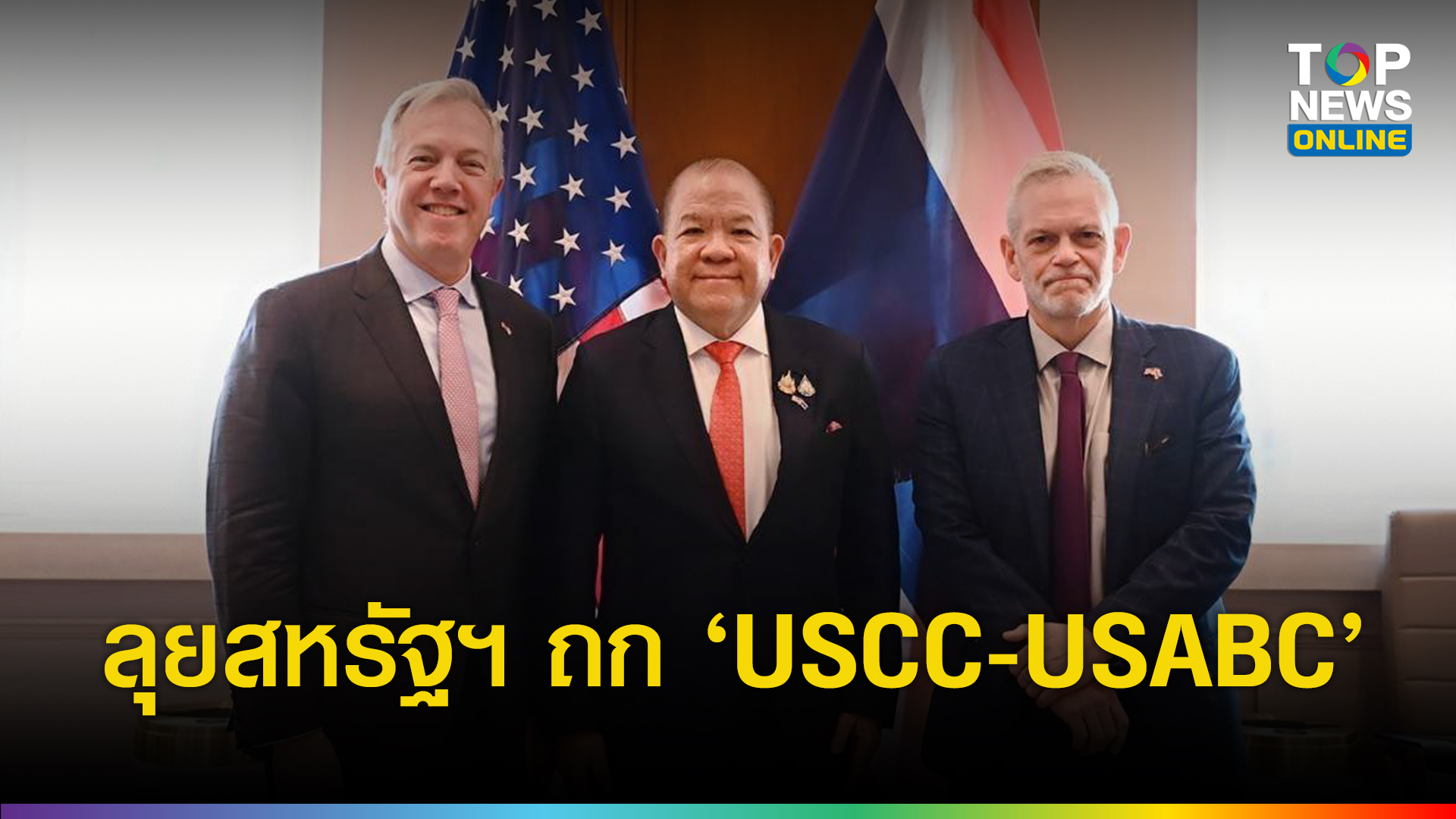 ”พิชัย“ ลุยสหรัฐ ถก "USCC-USABC" พบภาคเอกชนยักษ์ใหญ่กว่า 26 บริษัท ชูจุดแข็ง FTA -โครงสร้าง ...