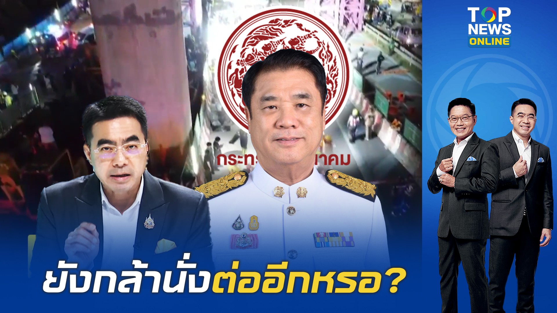 ไม่มีน้ำยา "ธีระ" ถล่มเละ "สุริยะ" แก้ปัญหาไม่ได้ อุบัติเหตุซ้ำซาก ถ.พระราม2 | TOPNEWS