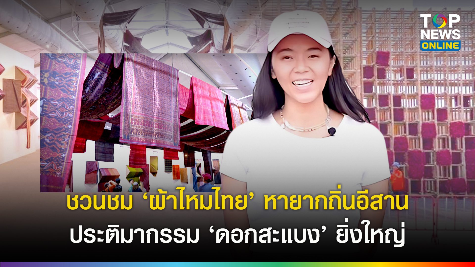 "ชิดชนก" ชวนเที่ยว "Colors of Buriram 2025" มหกรรมผ้าไหมหายาก ...