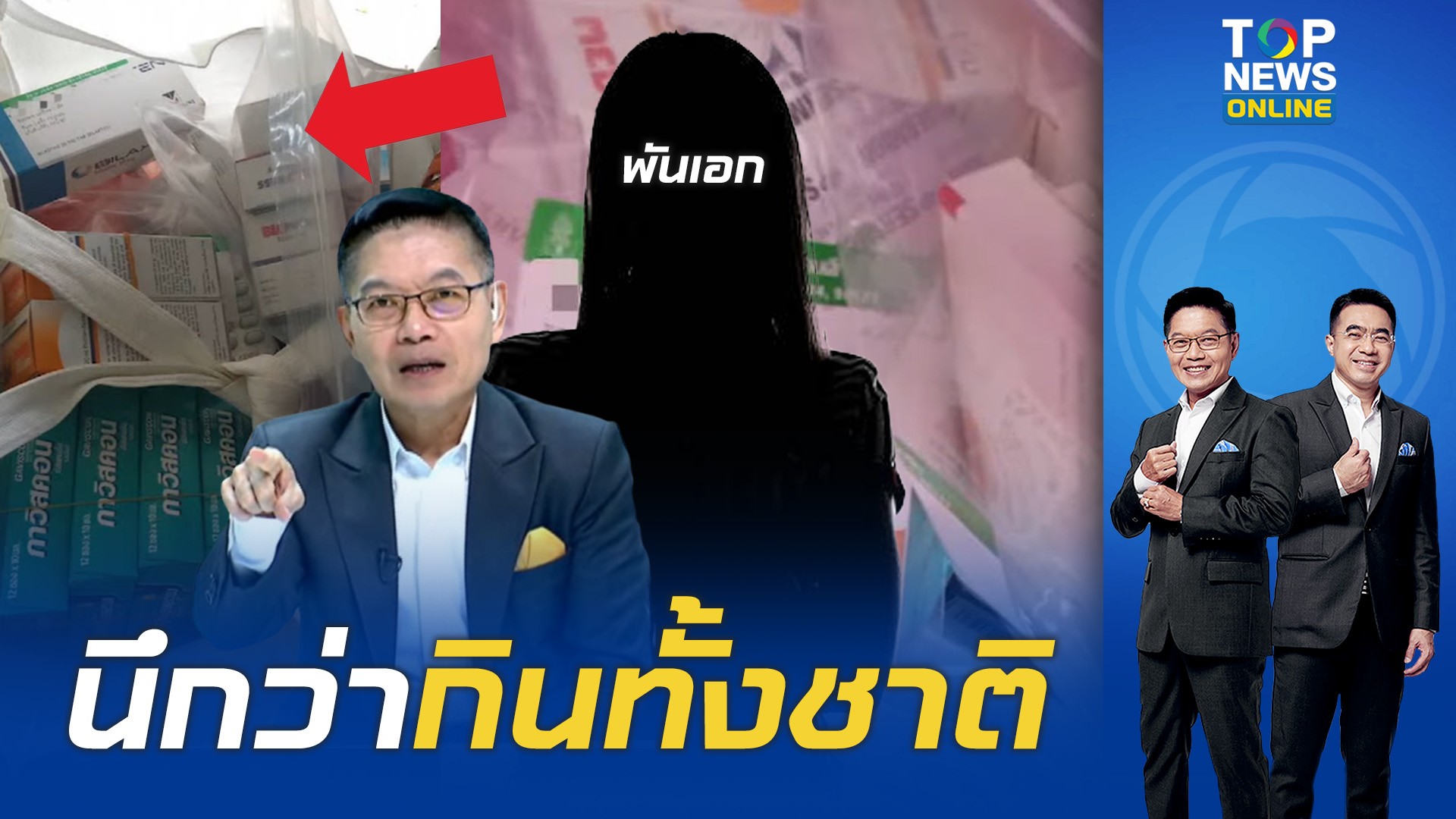 "กนก" อึ้งทุจริต "ยา" รพ.ทหารผ่านศึก "พันเอกหญิง" ตัวการใหญ่ จ่ายยาที ...