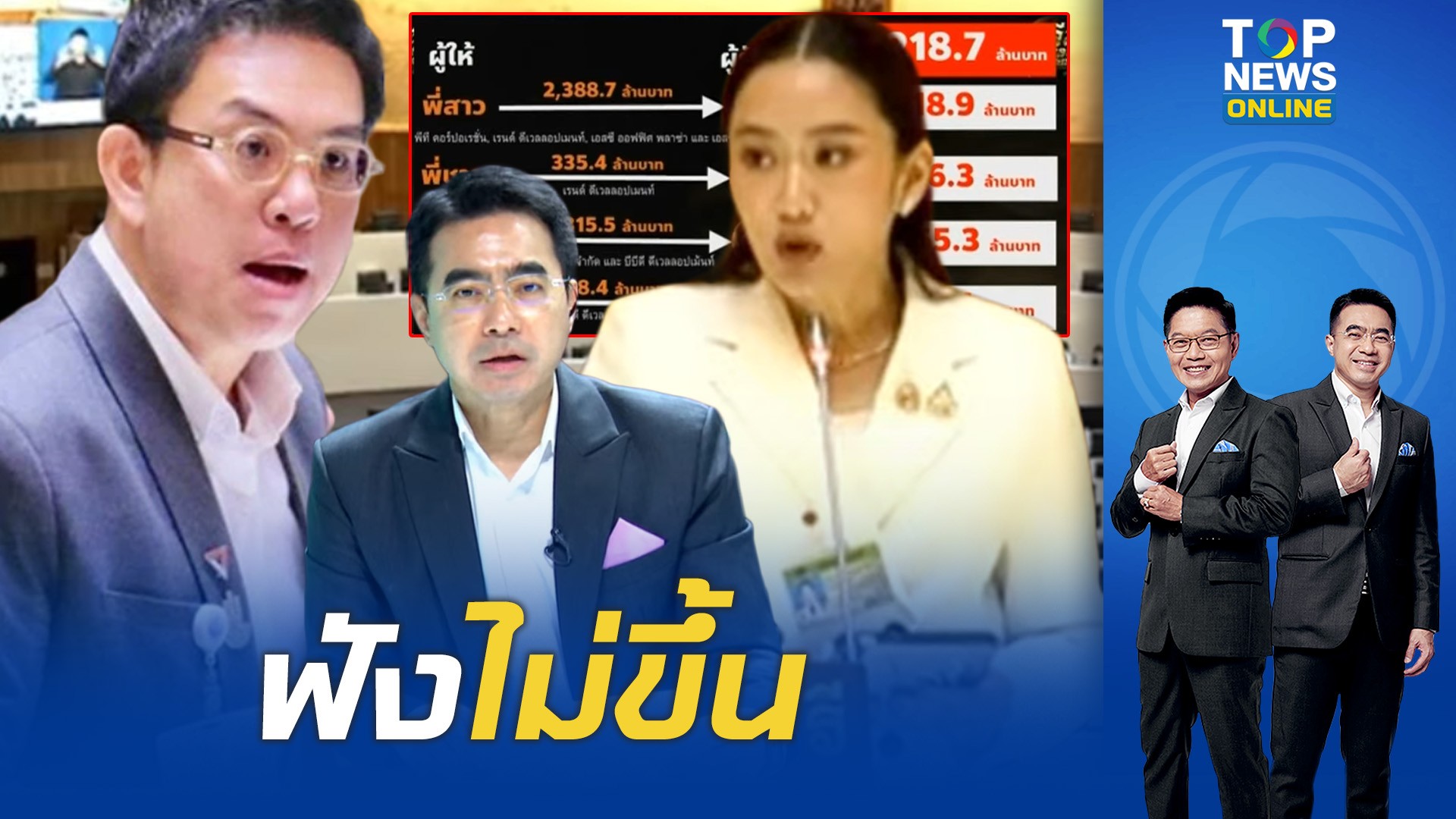 เอาแล้ว "นายกฯ" ยอมรับใช้ตั๋ว PN จริง เตรียมจ่ายเงินปี 69 "ธีระ" ลั่นฟังไม่ขึ้น | TOPNEWS