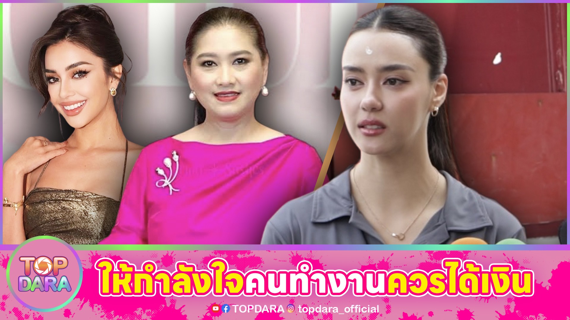 "อแมนด้า" โต้ข่าวซื้อมง ฟาดไม่มีหลักฐานอย่าพูด ให้กำลังใจ"ซูริ"คนทำงานควรได้เงิน | TO | TOPNEWS