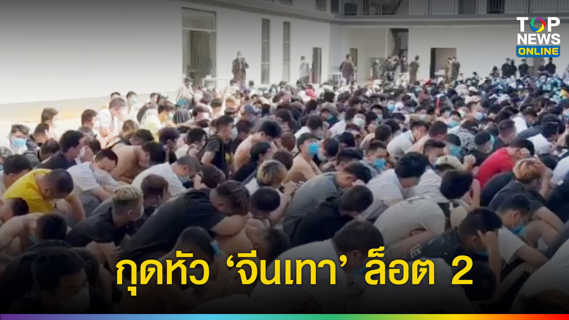 หิ้วปีก "จีนเทา" ล็อต 2 ยัดคุก ใส่เครื่องบิน 19 เที่ยว DKBA โวยไม่ปราบ ...