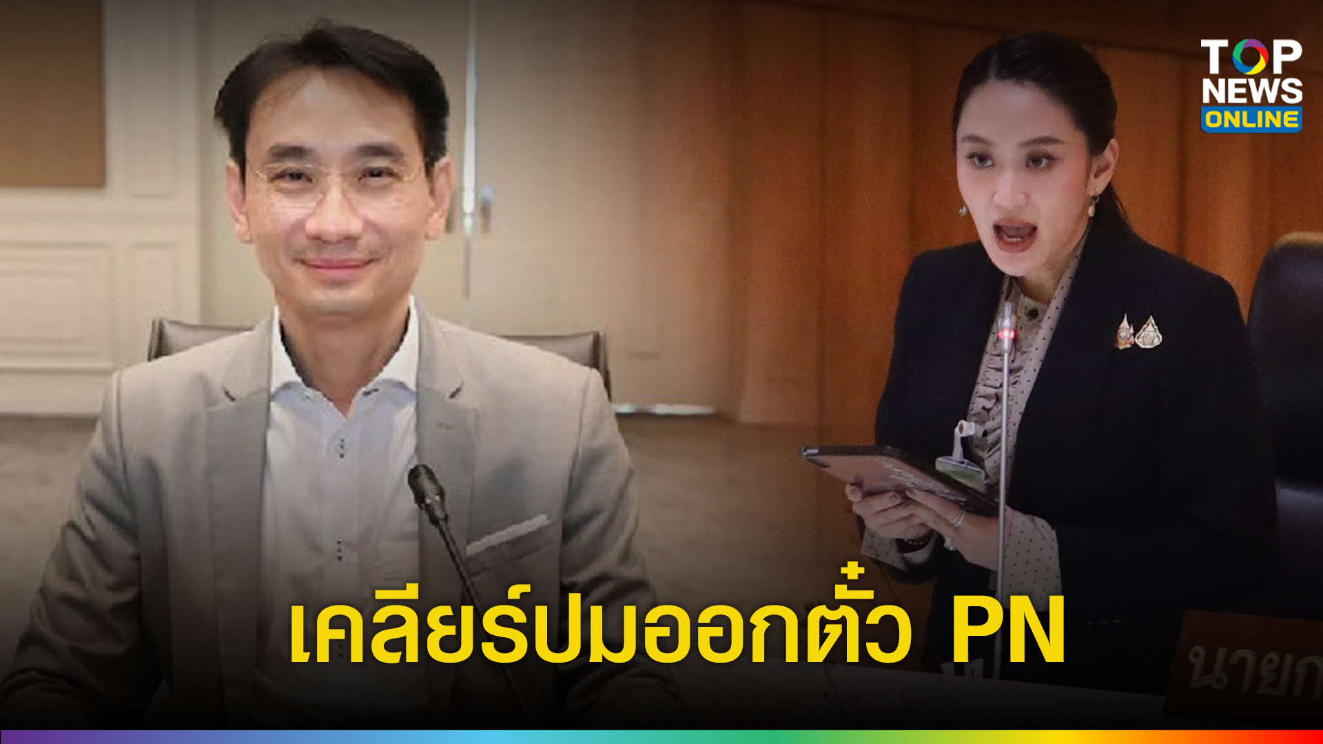 "อธิบดีกรมสรรพากร" แจงแล้ว ปม "นายกฯ" โดนฝ่ายค้าน แฉออกตั๋ว PN ซื้อขายหุ้นเลี่ยงภาษี | TOPNEWS