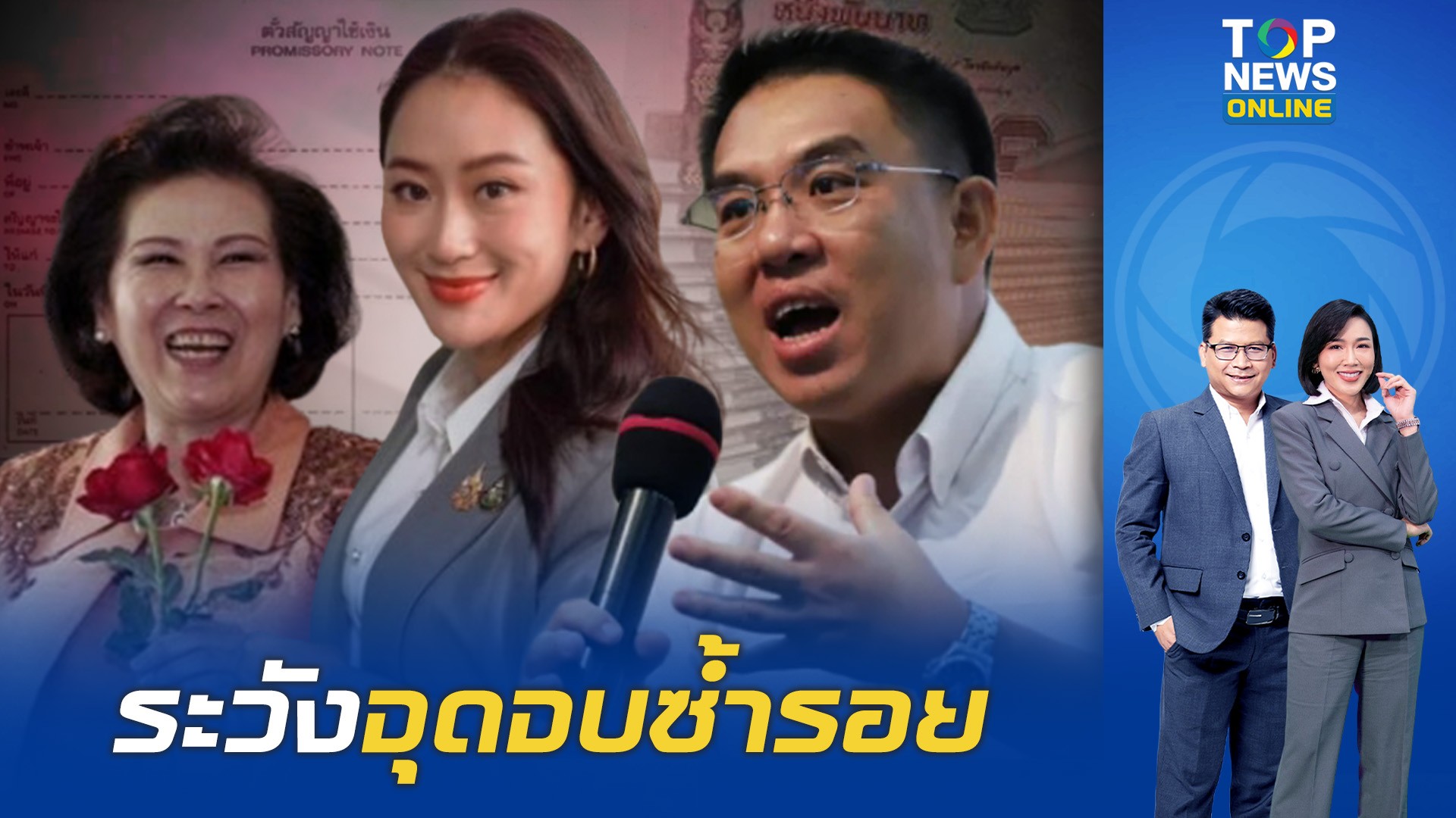 "วิโรจน์" จ่อบุกสรรพากร จัดหนักปมตั๋วPN "นายกฯ" ขู่ ระวังเดินตามรอย "เบญจา หลุยเจริญ" | TOPNEWS