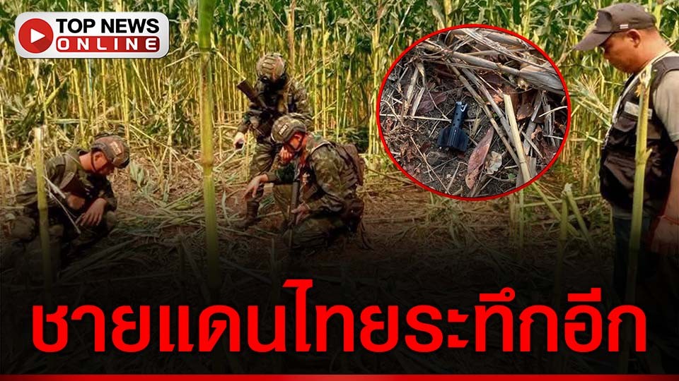 ระทึก "ทหารเมียนมา" ยิงโต้"KNU"พลาดกระสุน ค.81 ตกฝั่งไทย เตือนแล้วนะอย่ามีครั้งต่อไป | TOPNEWS