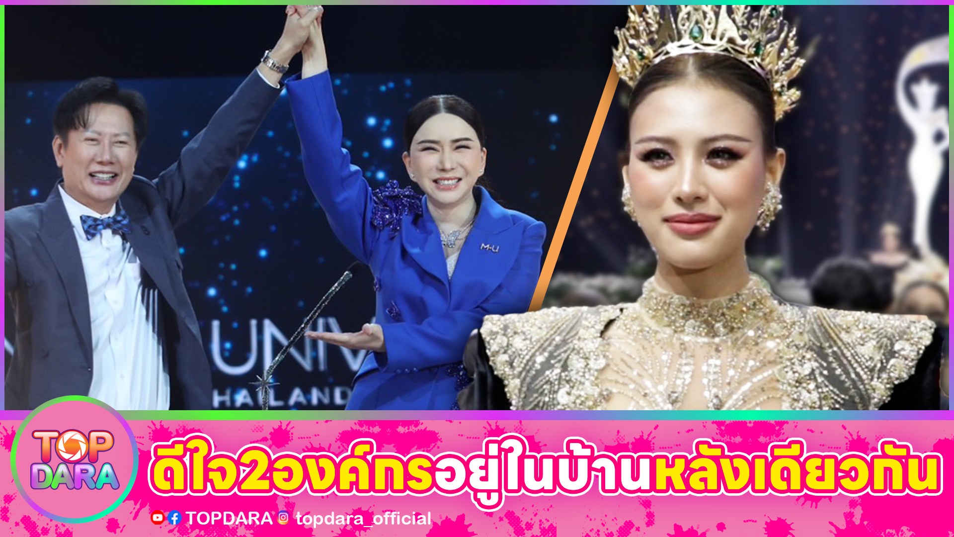 "เฌอเอม" พูดชัด ไม่ลงประกวด"MUT"แล้ว ขอเทหมดใจให้"มิสแกรนด์" ดีใจ2 ...