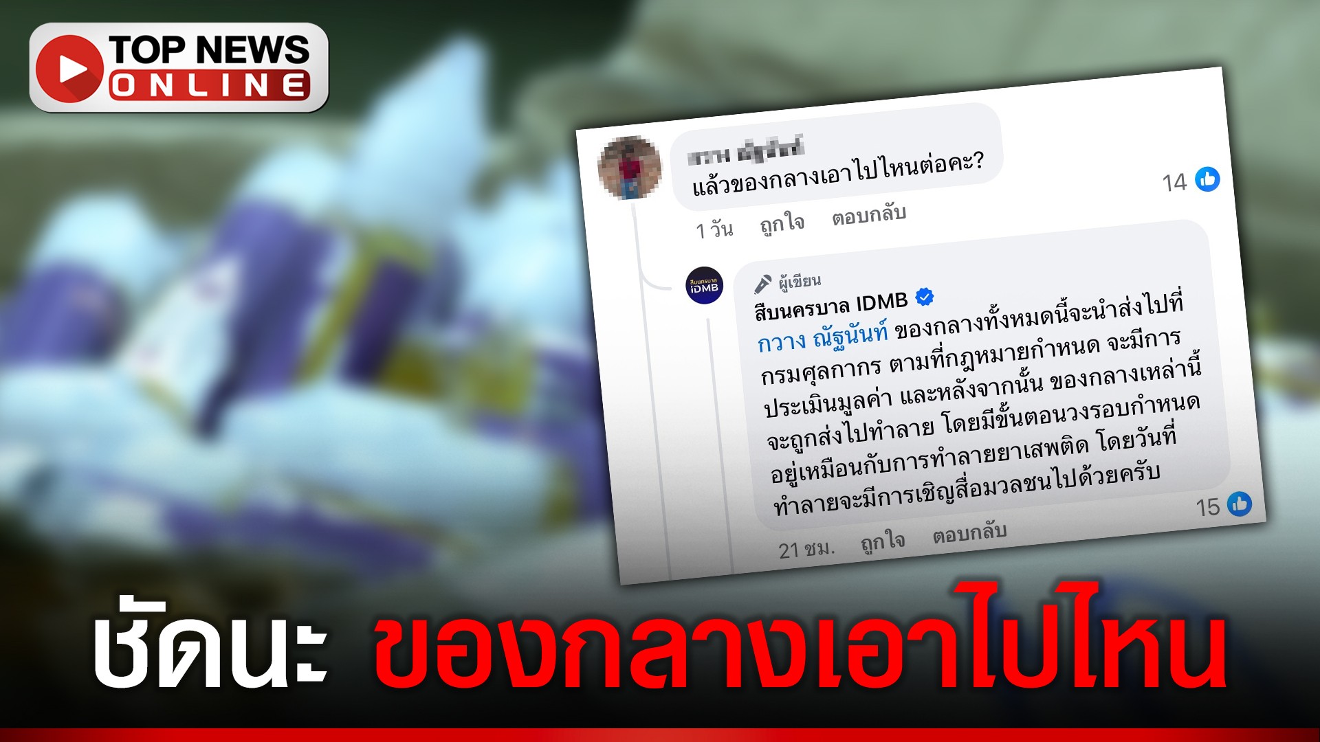 "นายกฯ" สั่งซีลชายแดน ปราบบุหรี่ไฟฟ้าไม่จบไม่เลิก สืบนครบาลเปิดนาที บุกทลายโกดังใหญ่ | TOPNEWS