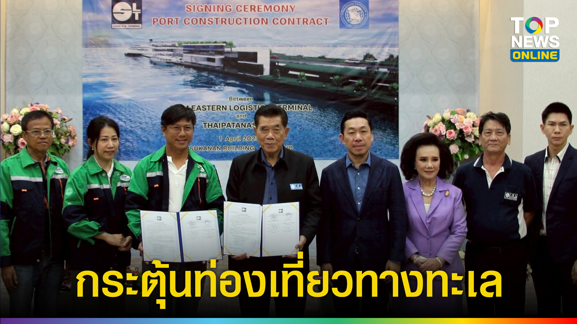 "SEP GROUP" รุกสร้างท่าเทียบเรือแห่งแรก "บางปู" แก้ปัญหาจราจร กระตุ้น ...