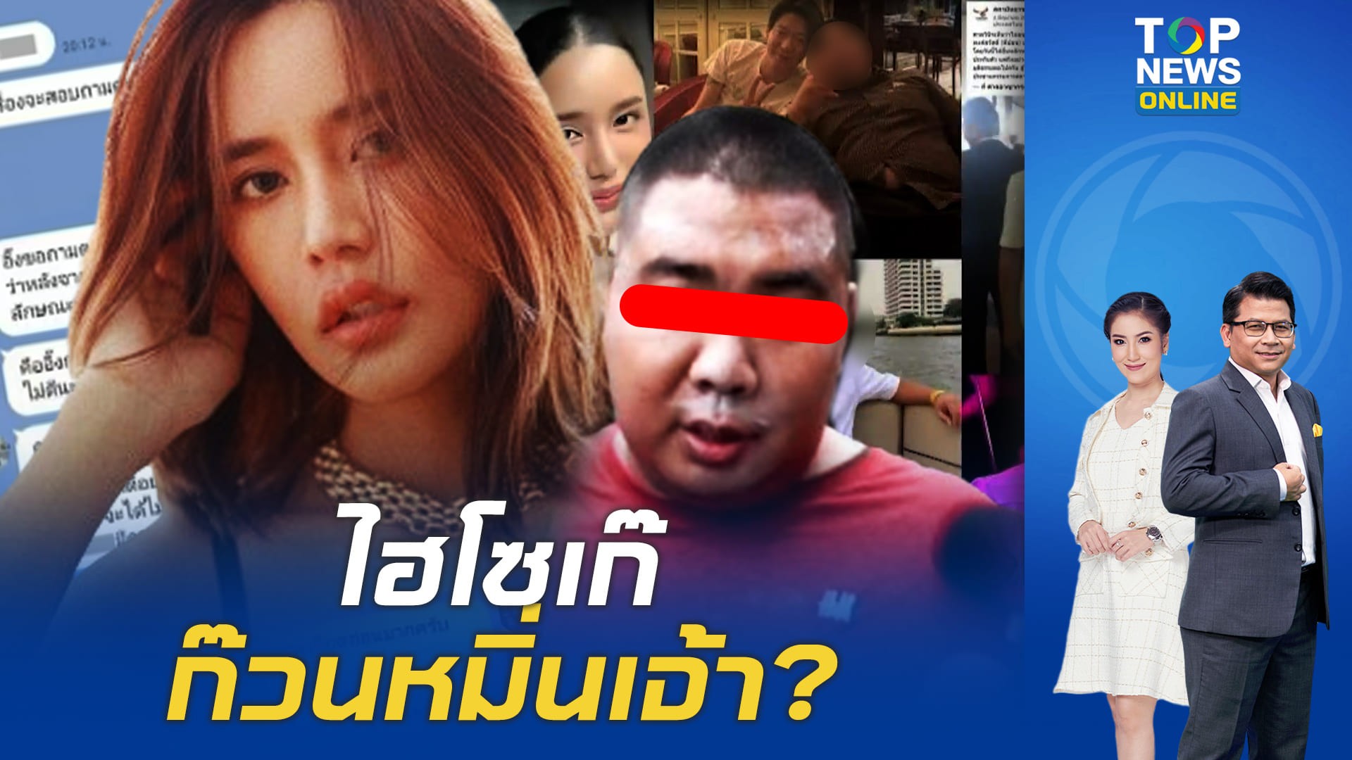 ลากไส้ไฮโซเก๊ลวงรัก "คะน้า" เคยอยู่กลุ่มหมิ่นเจ้า-คดีอื้อ ใช้โปรไฟล์หรูลงแอปหาคู่ | TOPNEWS