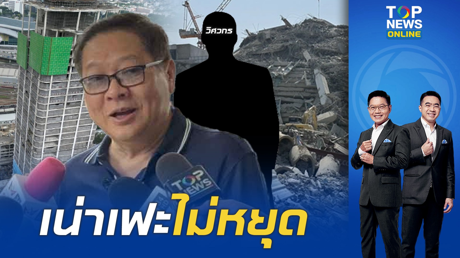 งามไส้ "วิศวกร" โผล่โดนอ้างชื่อปลอมลายเซ็นเพิ่มอีก "DSI" เตรียมเรียกสอบ ไชน่าเรลเวย์ | TOPNEWS