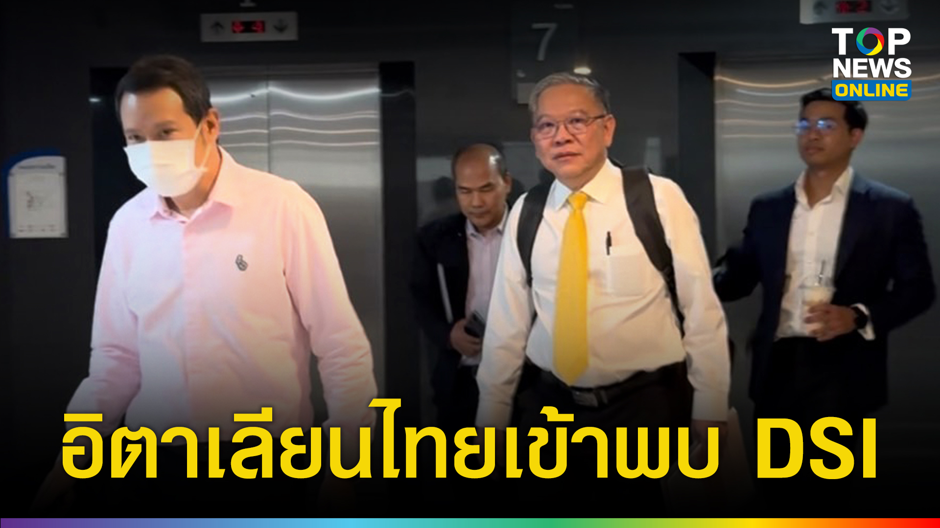 “อิตาเลียนไทย” เข้าพบ DSI แจงปมตึกสตง.ถล่ม-กิจการร่วมค้าไชน่าเรลเวย์ | TOPNEWS