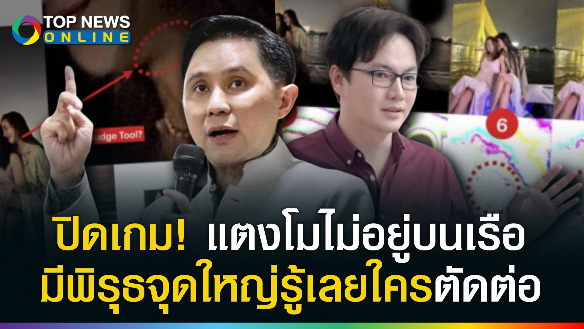 เปิดก่อน DSI แถลง! เจอพิรุธจุดใหญ่? "เอกราช" ซูมให้ดูชัดๆ มั่นใจมันคือการตัดต่อ | TOPNEWS