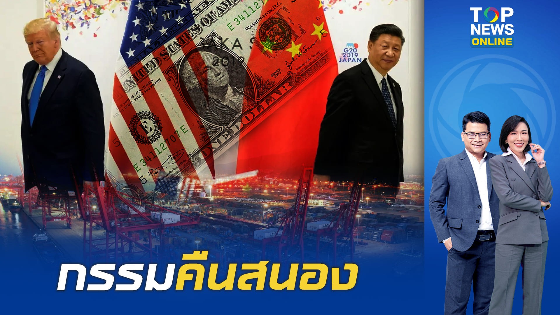 "ทรัมป์" กระอัก "จีน" ขึ้นภาษีเอาคืน 34% "หุ้นสหรัฐ" ดิ่งหนัก รุนแรงสุดในรอบ 8 ปี | TOPNEWS