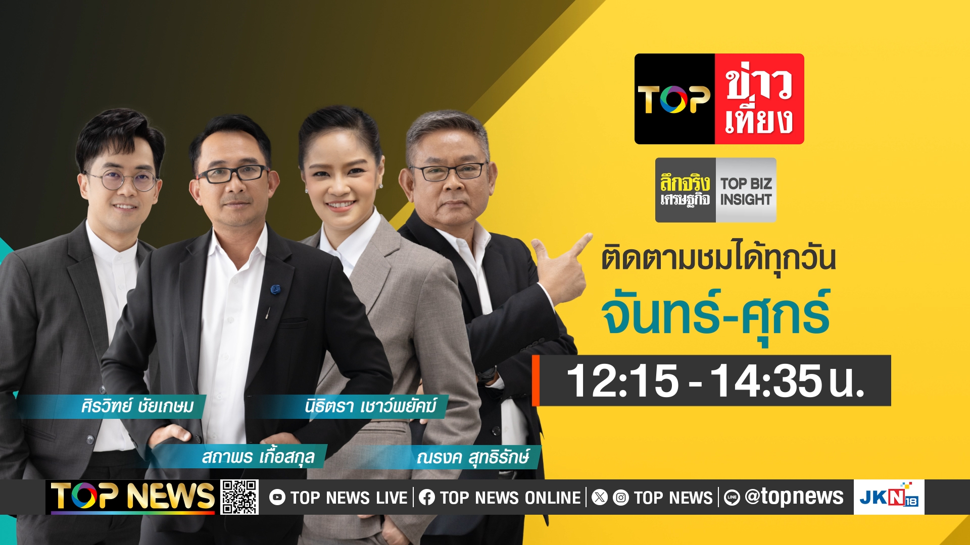 TOP ข่าวเที่ยง | 23 มิถุนายน 2568 | FULL | TOP NEWS | TOPNEWS