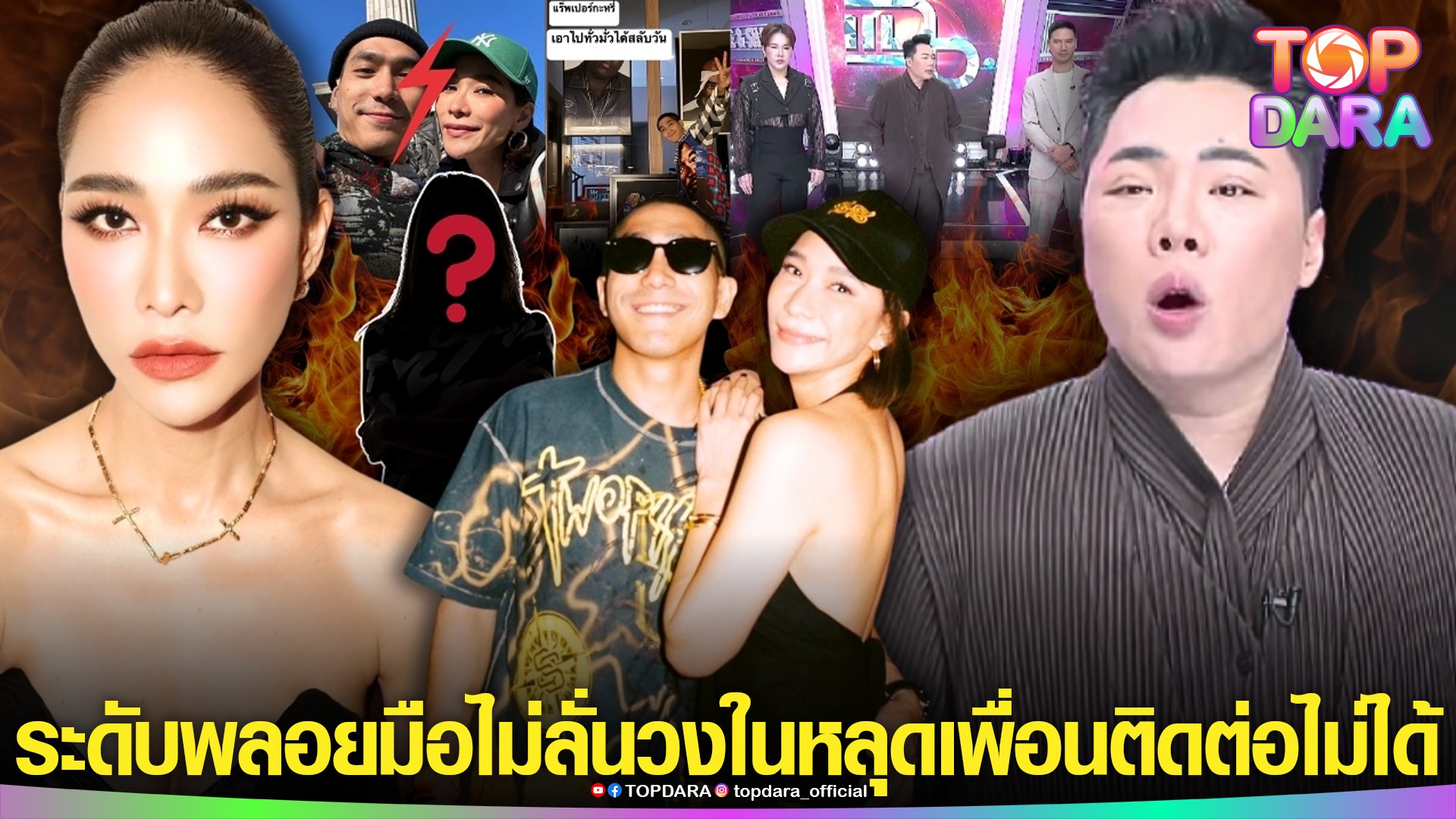 "มดดำ"ทิ้งบอมท์ ระดับ"พลอย เฌอมาลย์"ไม่มีมือลั่น วงในหลุด เพื่อนสนิทตกใจ-ยังติดต่อไม่ | TOPNEWS