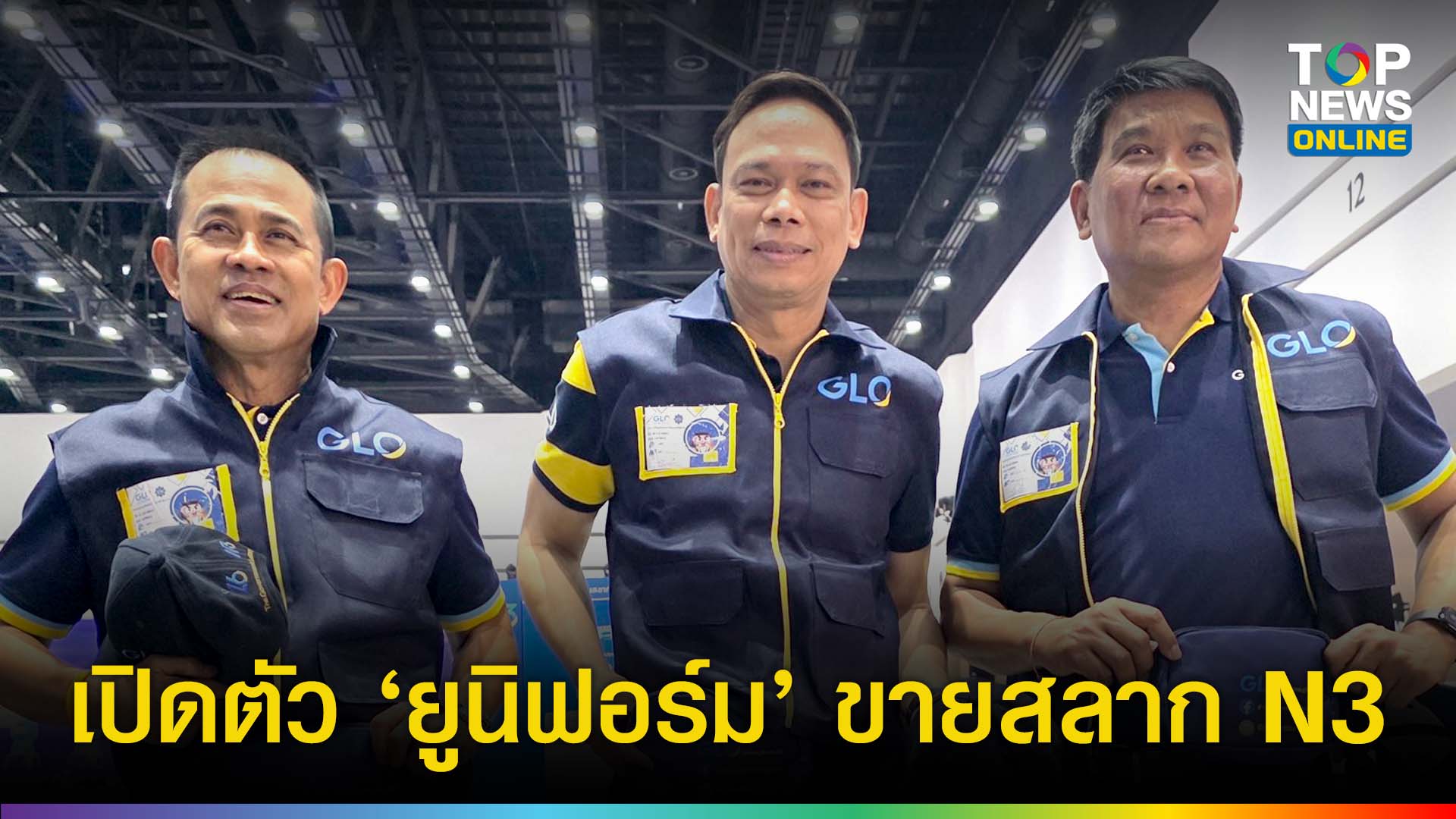 สนง.สลากฯ เปิดตัว ‘ยูนิฟอร์ม’ จำหน่ายสลาก N3 เพิ่มความสะดวกให้ผู้ซื้อ ยันไม่กระทบยอดขาย L6 | TOPNEWS
