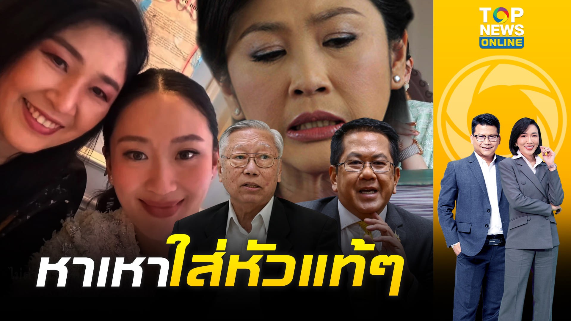 หาเรื่องเซลฟี่อา-หลานพ่นพิษ"นันทิวัฒน์"ชี้นายกฯเป็นเจ้าพนักงานรัฐ|ข่าวเป็นข่าว|ช่วง1 | TOPNEWS