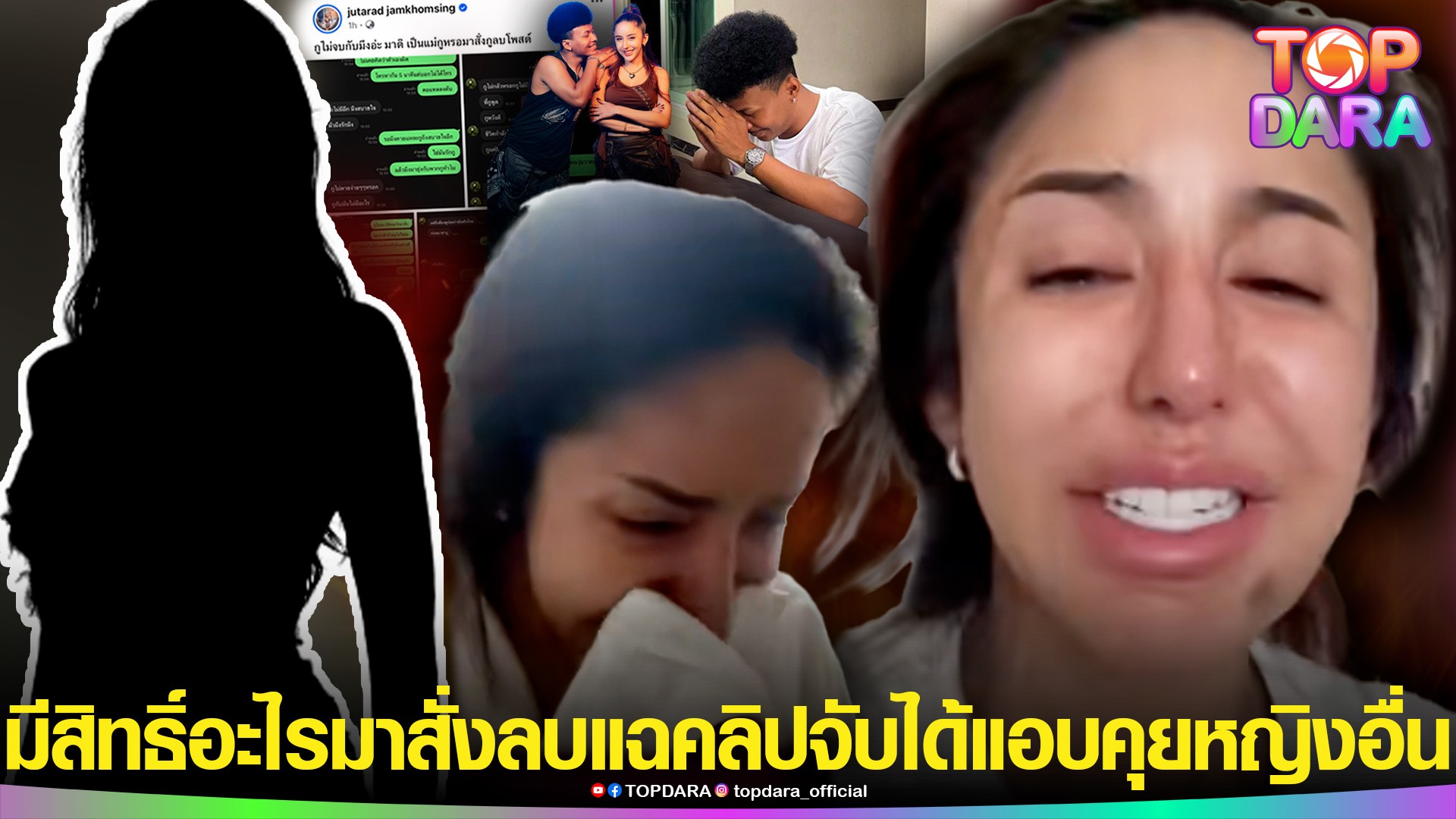 "นัส"ร่ำไห้ แฉคลิปเสียงจับได้ "โชค"แอบคุยกับ "หญิงอื่น" ก่อนเดือดมี ...