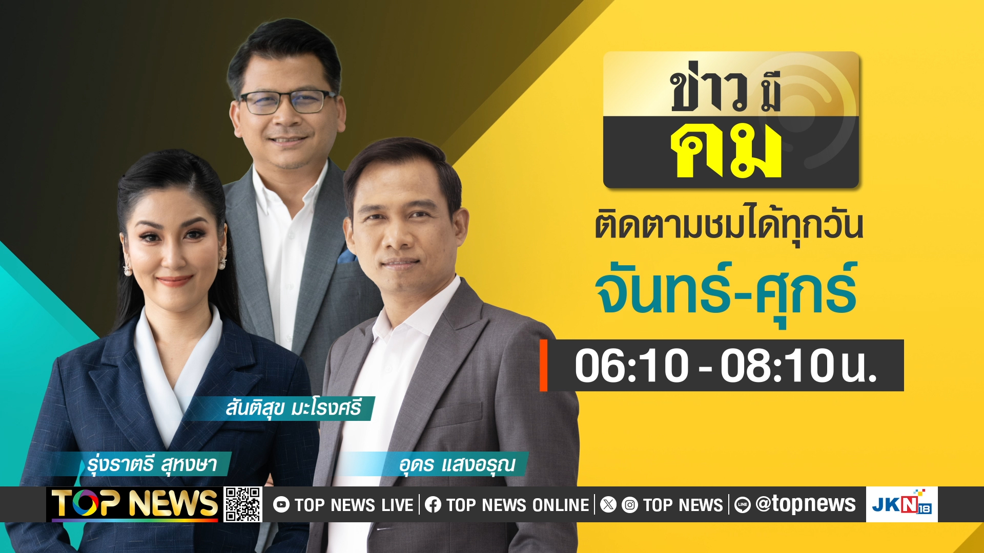 ข่าวมีคม | 25 มิถุนายน 2568 | FULL | TOP NEWS | TOPNEWS