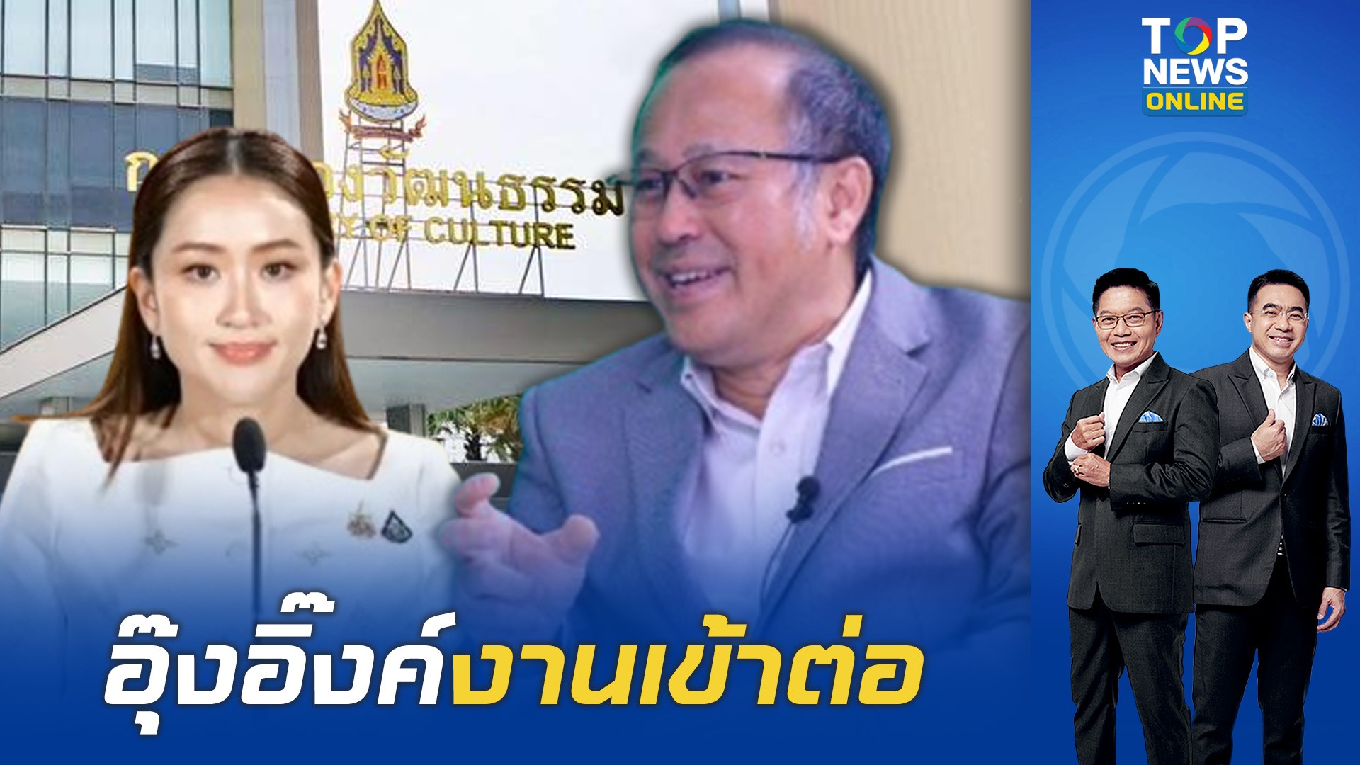 ไม่ปล่อย "หมอตุลย์" ชง "ปธ.วุฒิสภา" ยื่นถอดถอน "แพทองธาร" ออกจากตำแหน่ง รมว.วัฒนธรรม | TOPNEWS