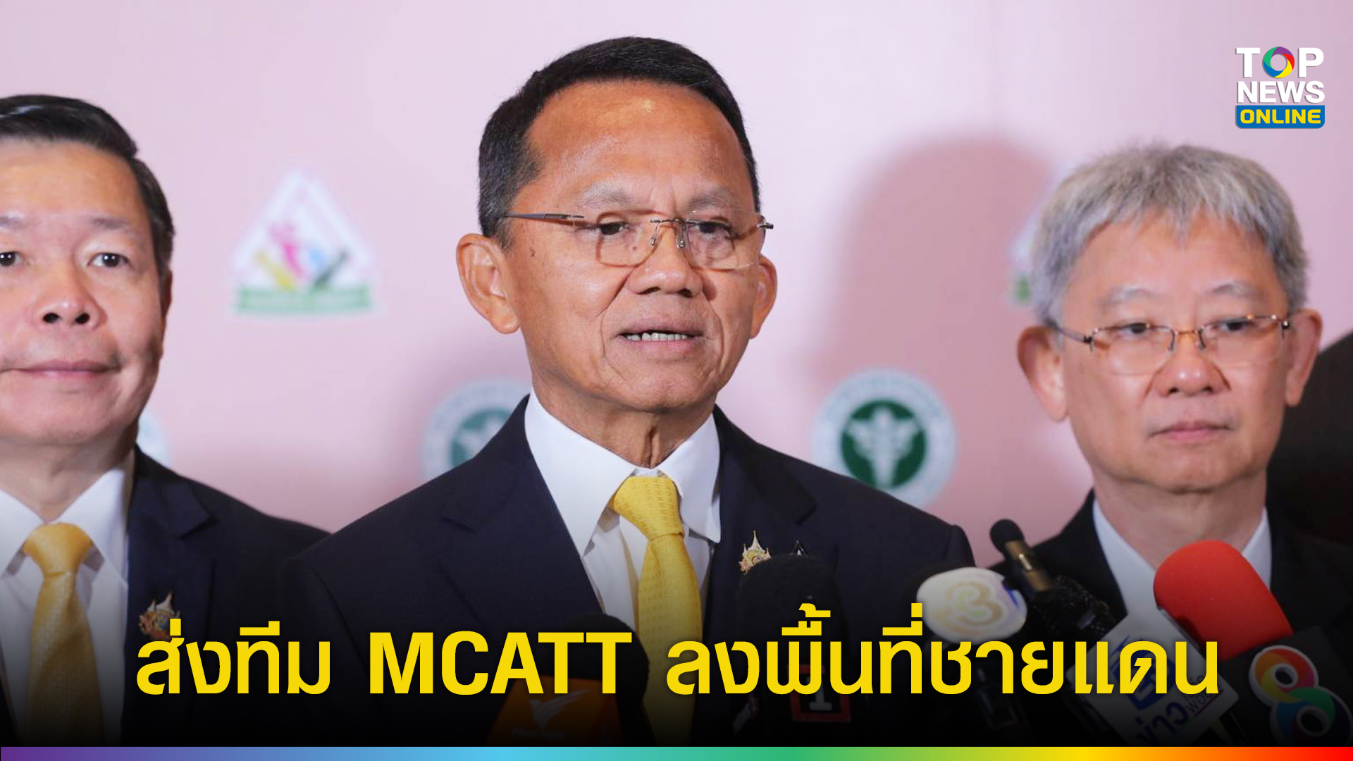 "สมศักดิ์" เผย สธ.ย้ายผู้ป่วย 2 รพ. หลังชายแดนปะทะเดือด ส่งทีม MCATT ลง ...