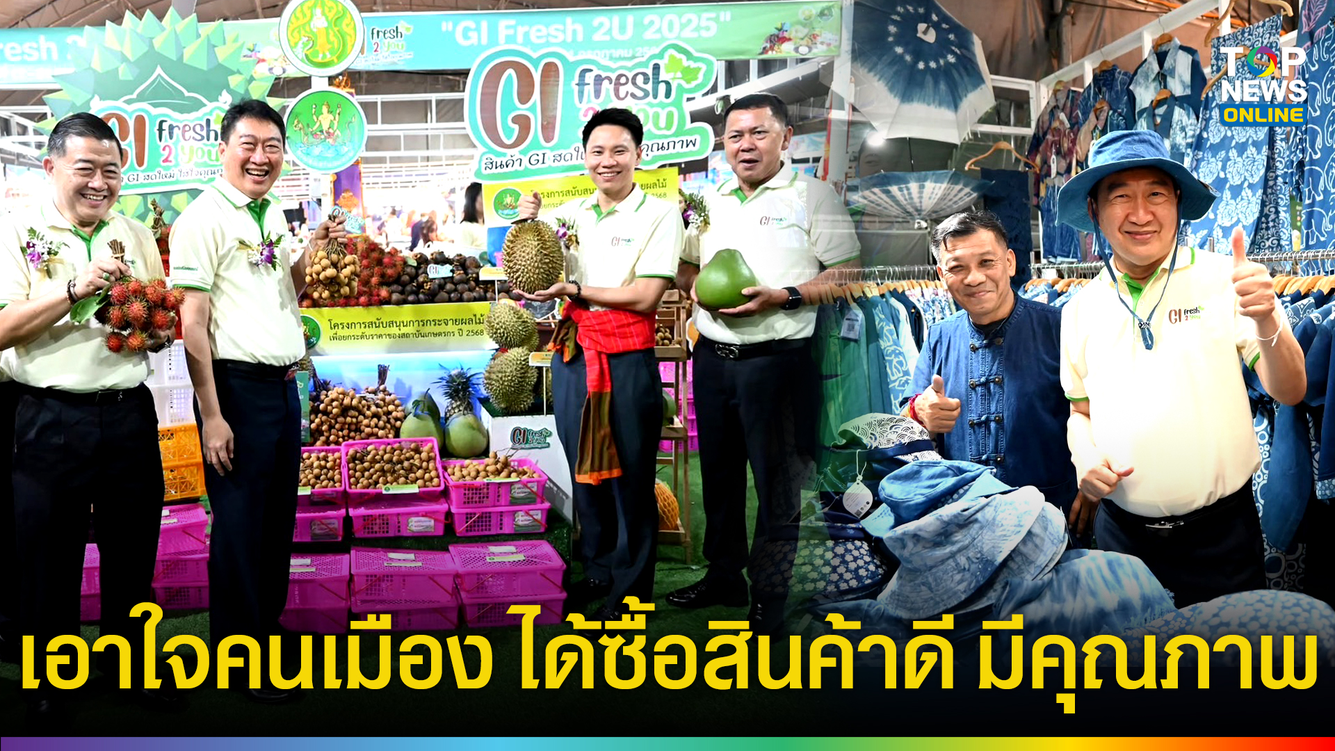 "กรมส่งเสริมสหกรณ์" ยกขบวนสินค้า GI คุณภาพ ของดี ของอร่อย ผลผลิตจาก ...