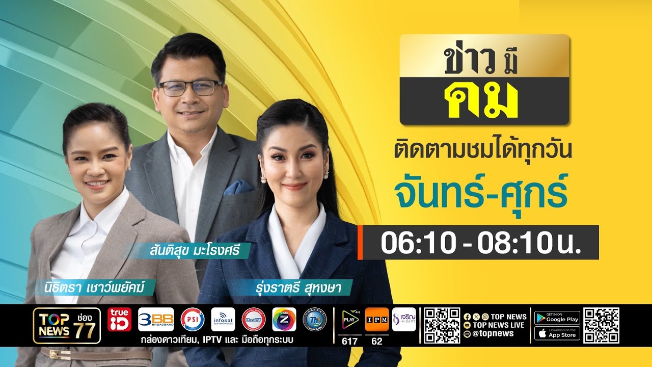 ข่าวมีคม | 31 กรกฎาคม 2568 | FULL | TOP NEWS | TOPNEWS