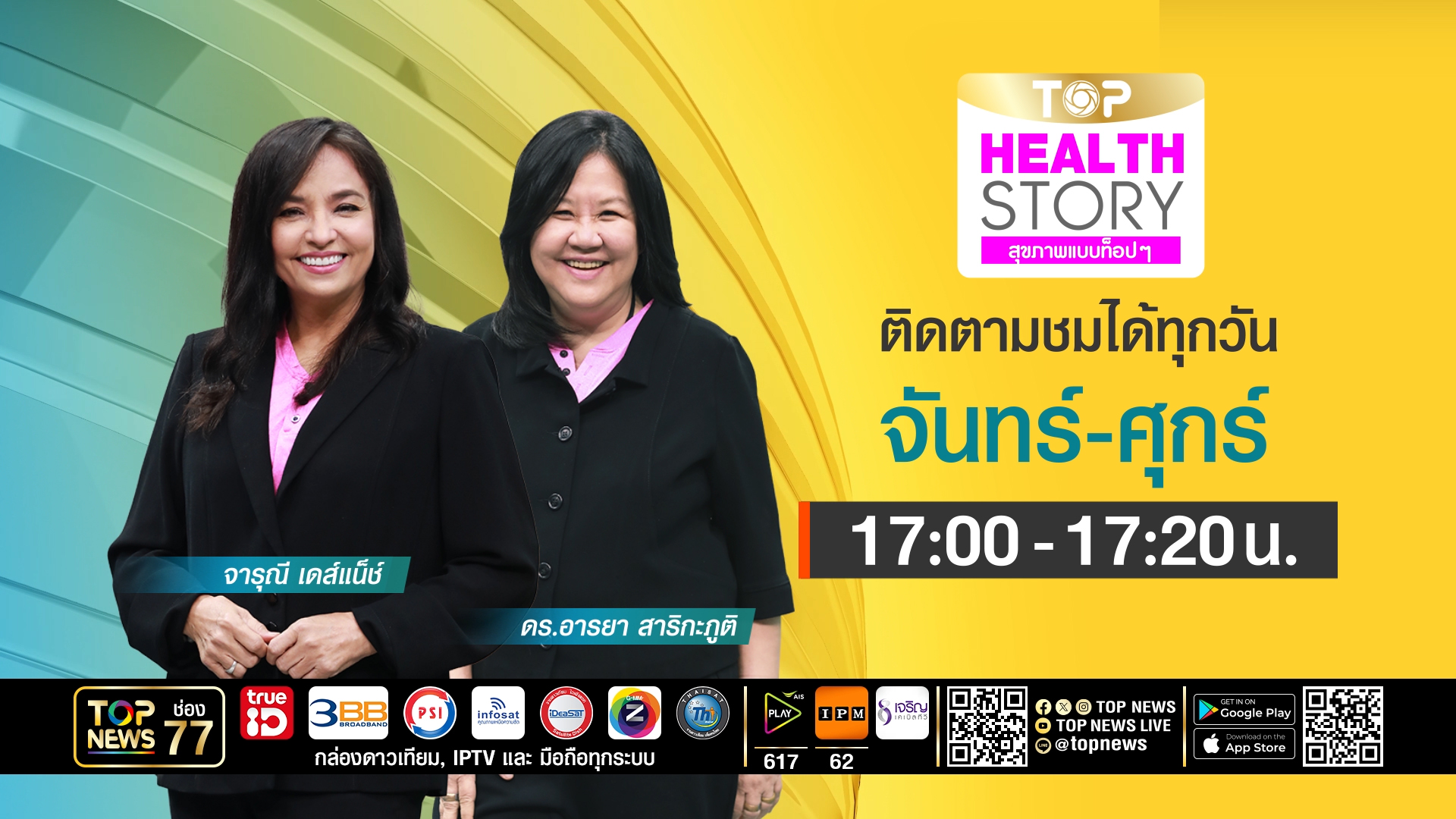 TOP Health Story | 31 กรกฎาคม 2568 | FULL | TOP NEWS | TOPNEWS