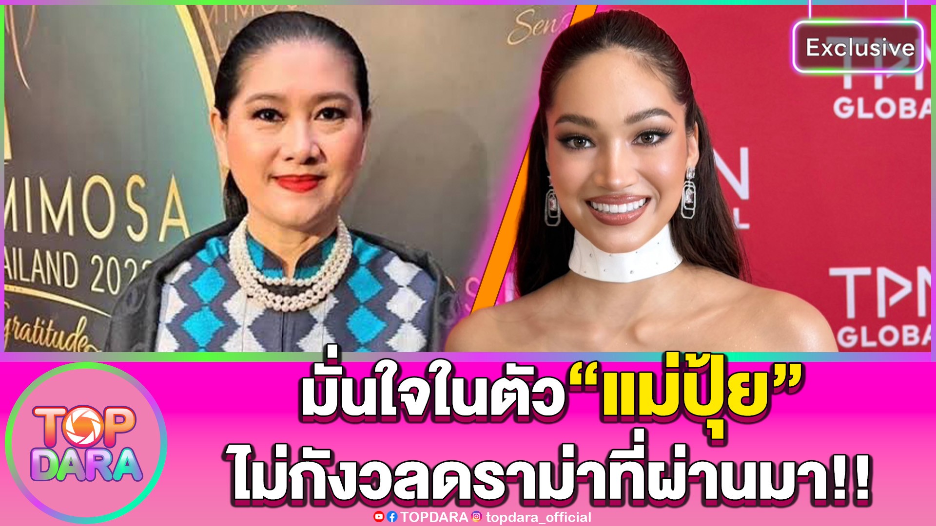 "วาเนสซ่า เว้งค์"มั่นใจในตัว"แม่ปุ้ยTPN" ลงประกวด"Miss Global" ไม่กังวลดราม่าที่ผ่าน | TOPNEWS