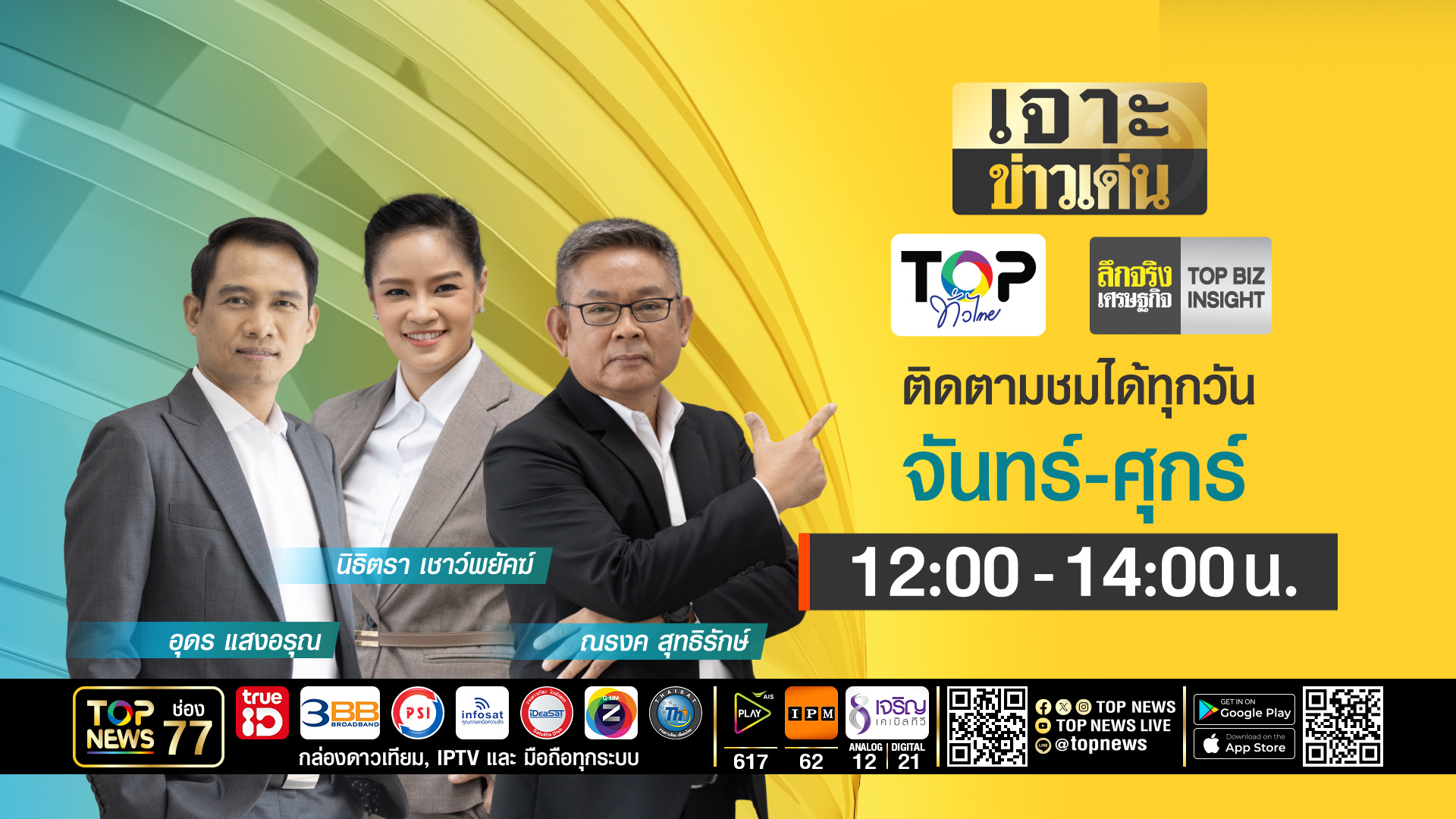 เจาะข่าวเด่น | 31 กรกฎาคม 2568 | FULL | TOP NEWS | TOPNEWS