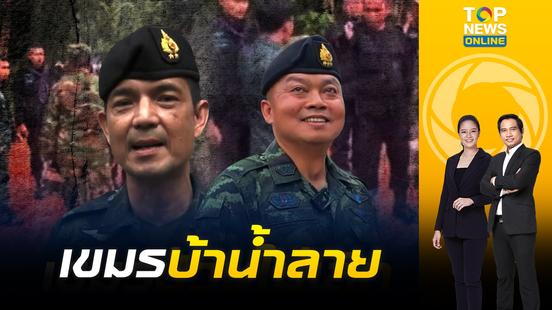 หาเรื่องกันไปถึงไหน "เขมร" เดือดปะทะคารมไทยข่มขู่ยั่วยุ "มทภ.2" ดึงสติอย่าหลงกล | TOPNEWS