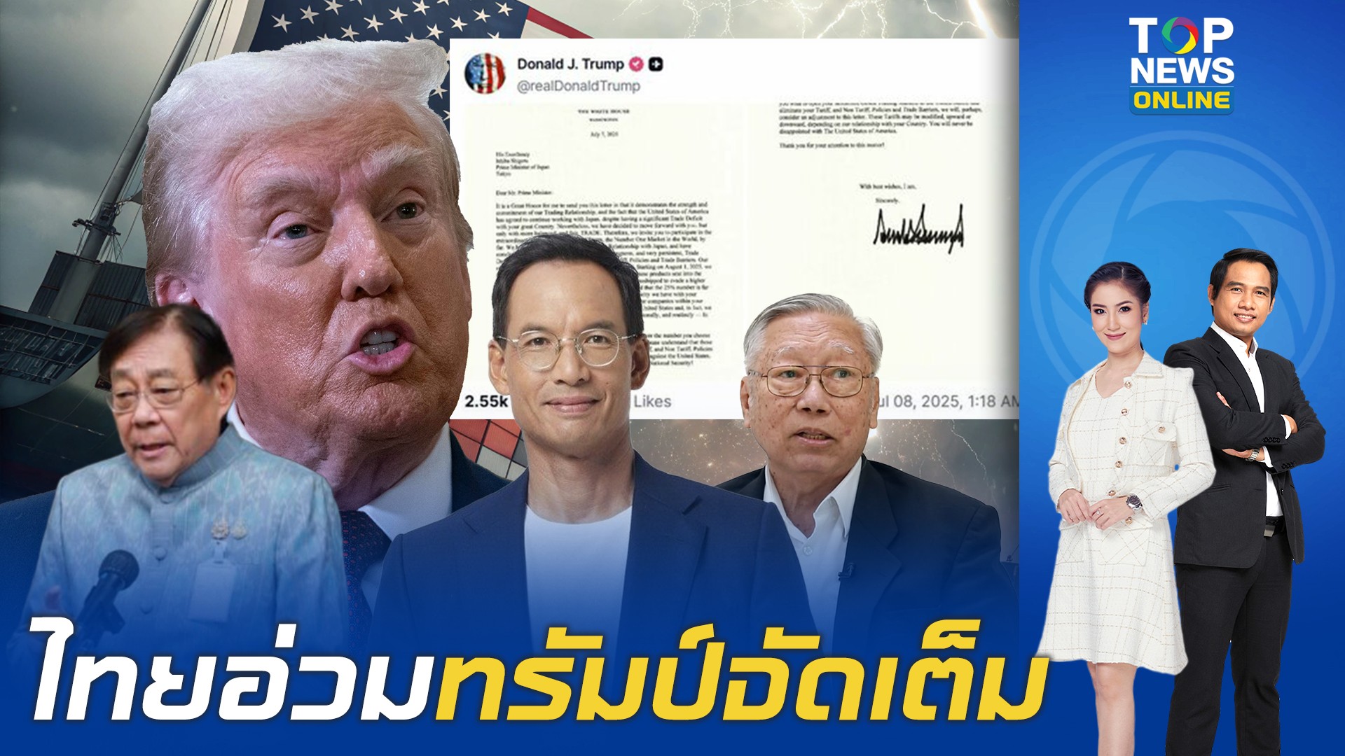 ไทยกระอัก เจรจาไม่เป็นผล "ทรัมป์" จัดเต็ม ภาษี36% "กรณ์"ชี้ รบ.ทบทวนงบฯ69 ด่วน | TOPNEWS