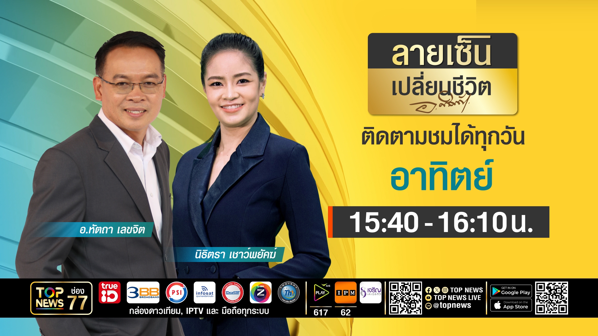 ลายเซ็นเปลี่ยนชีวิต | 31 สิงหาคม 2568 | FULL | TOP NEWS | TOPNEWS