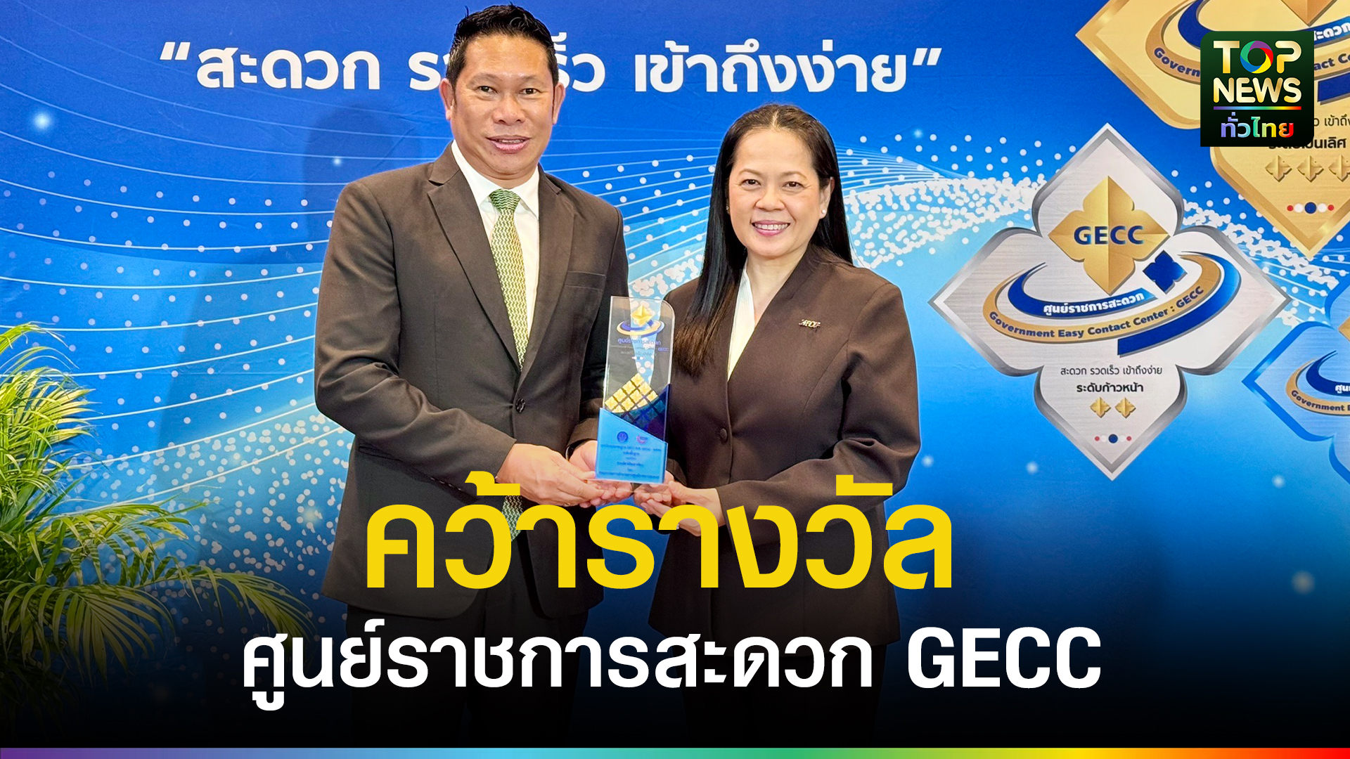 สวนสัตว์เปิดเขาเขียว องค์การสวนสัตว์ฯ คว้ารางวัล ศูนย์ราชการสะดวก GECC ...