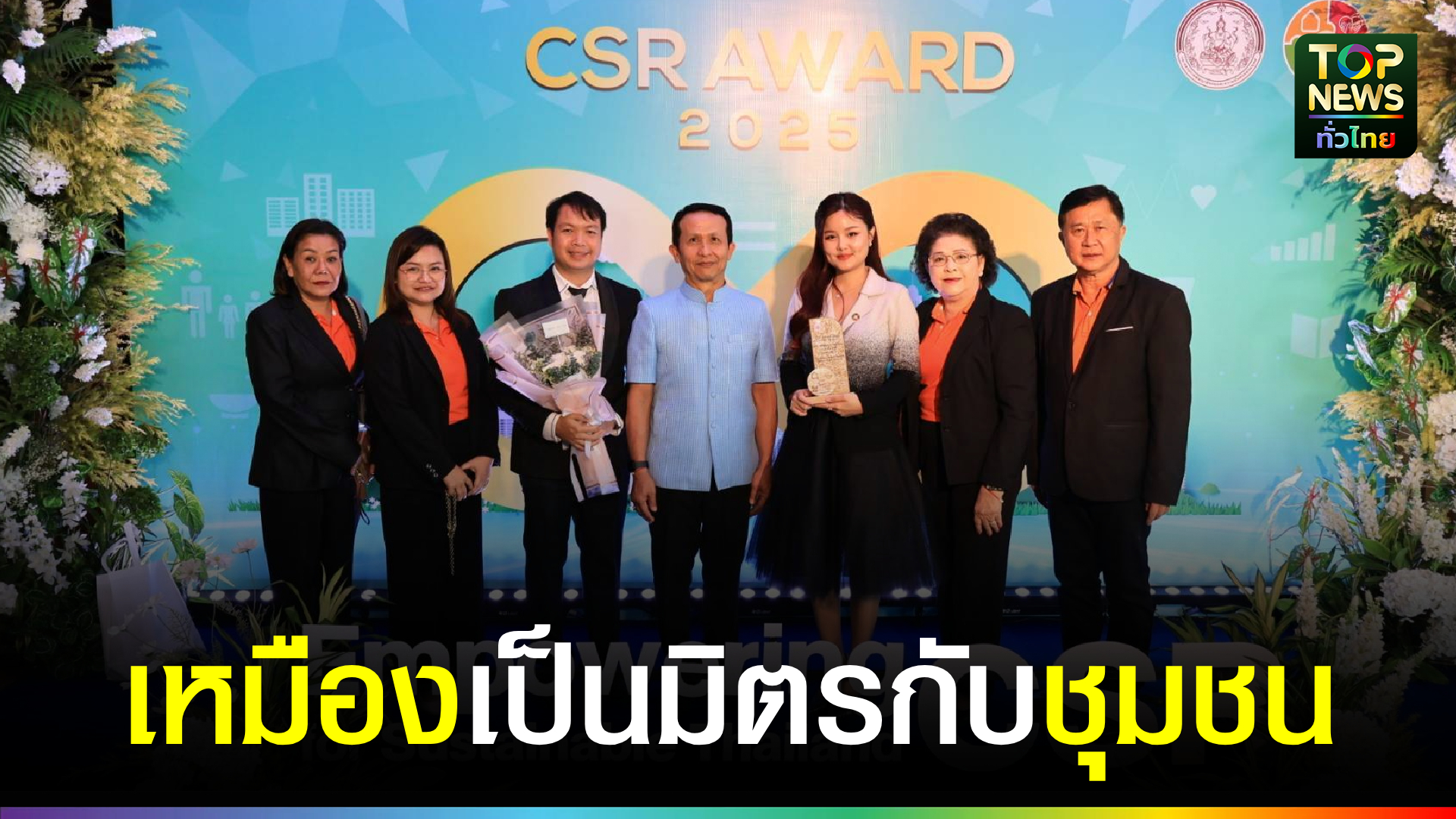 โลตัสฮอลฯ คว้ารางวัล CSR Award 2025 เพชรบูรณ์ | TOPNEWS