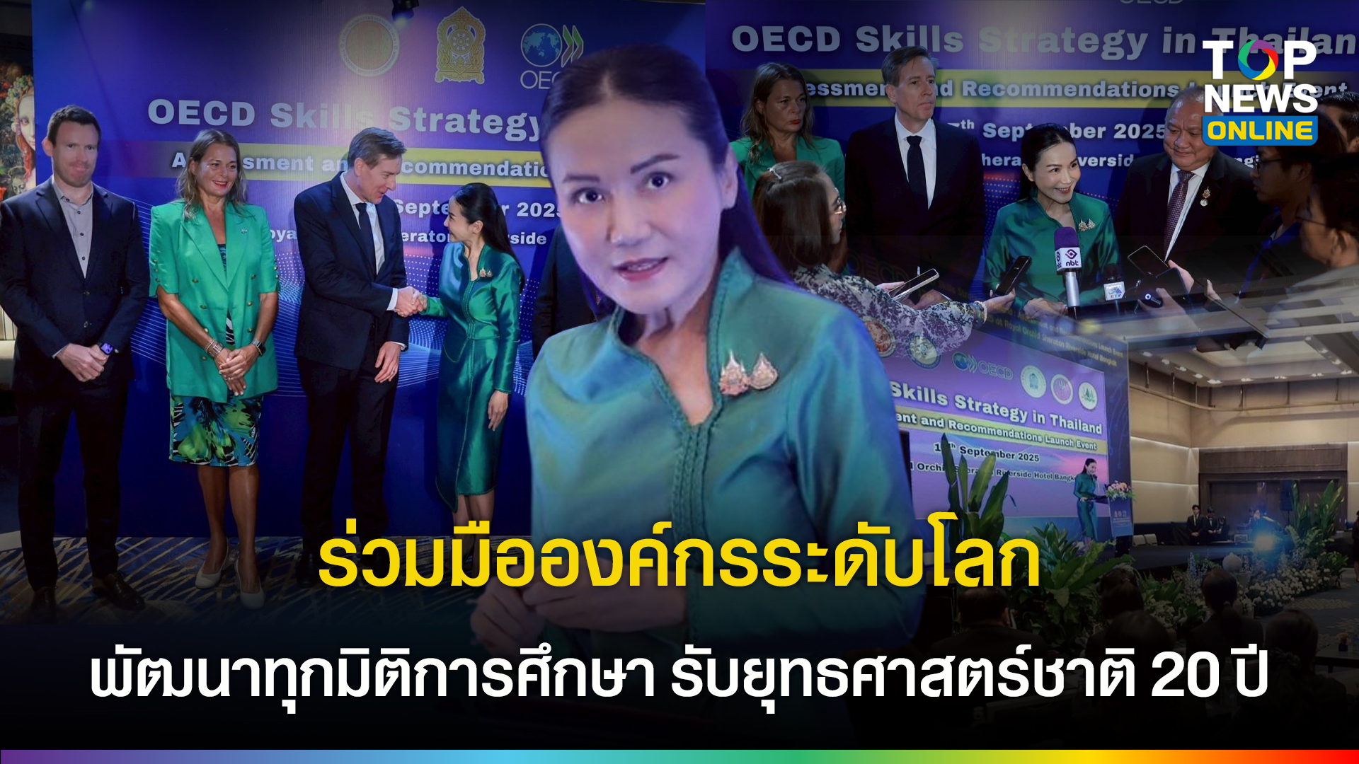 "นฤมล" นำทีมศธ.แลกเปลี่ยนแนวคิด OECD รุกปรับโฉมทุกมิติการศึกษา ยกระดับพัฒนามนุษย์รับยุทธศาสตร์ ...