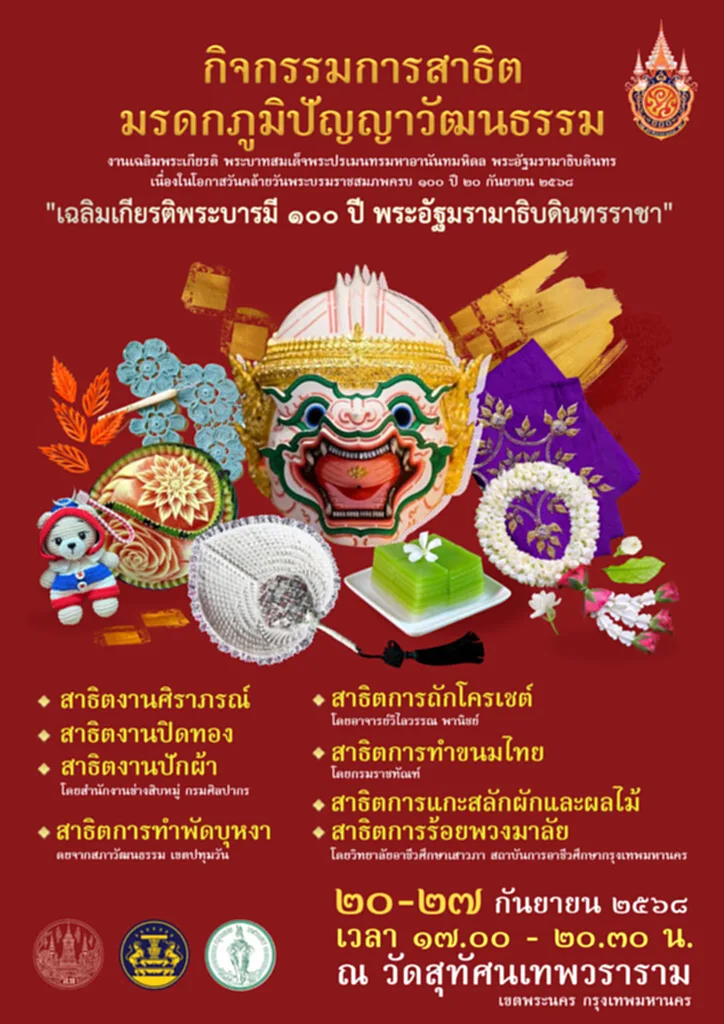 ชวน ชิม ชอป เที่ยวงานวัดสุทัศน์ เทิดพระเกียรติ ร.8 เนื่องในโอกาสวันคล้ายวันพระบรมราชสมภพครบ 100 ...