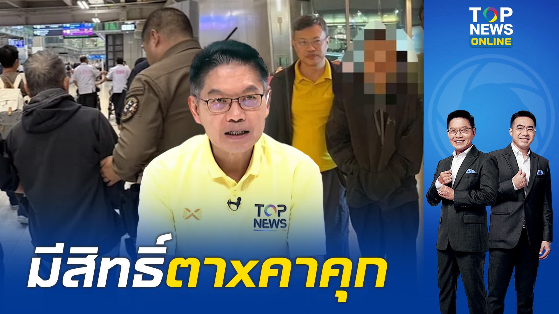 "กนก" ฉุนอยากเห็นหนังหน้า "นพรัตน์" อดีต ผอ.พศ. โกงเงินถอนวัด 500 กว่าล้าน | TOPNEWS
