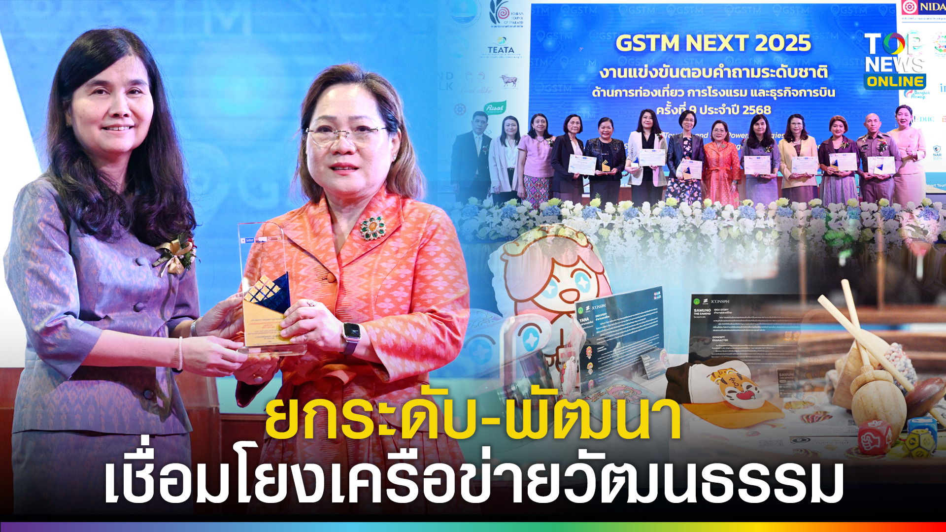 สวธ. จับมือ นิด้า ร่วมผลักดันการศึกษาด้านการท่องเที่ยว ยกระดับ-พัฒนา เชื่อมโยงเครือข่ายวัฒนธรรม ...